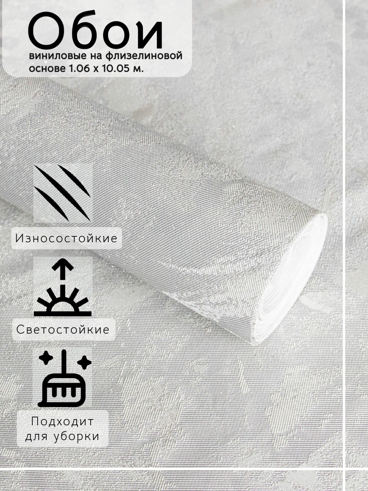 Обои антивандальные, виниловые на флизелиновой основе 1.06х10.05, моющиеся, рельефные, скрывают неровности стен.