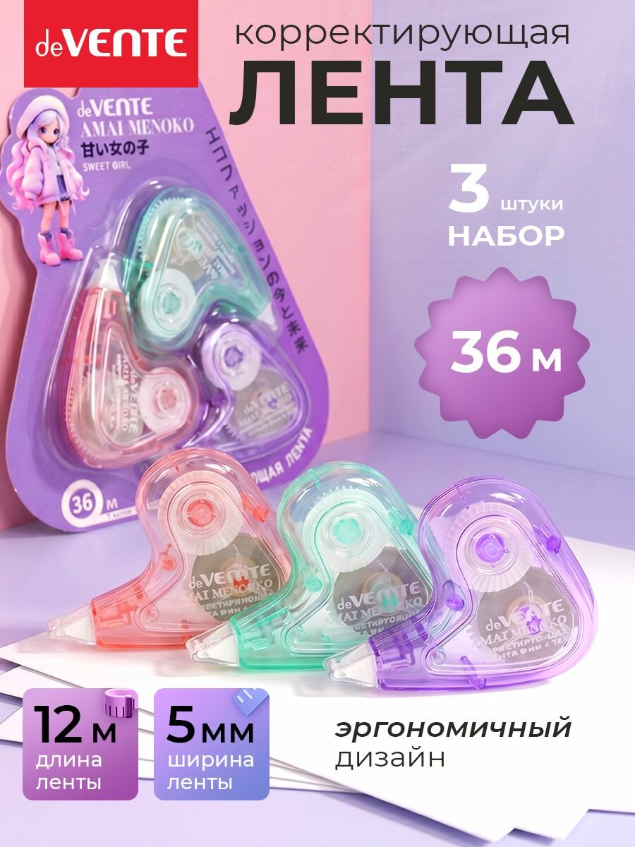 Корректирующая лента штрих корректор 36 метров