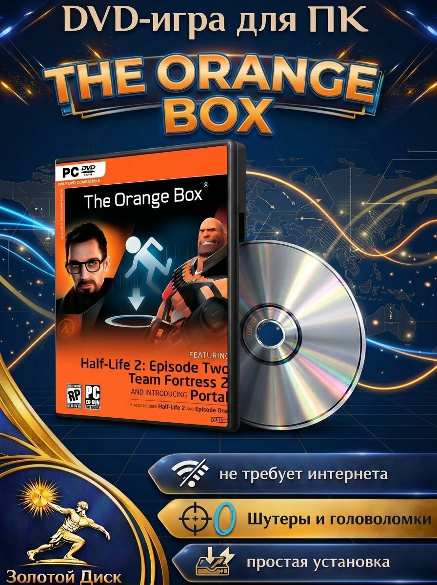 The Orange Box игра для PC на DVD-диске