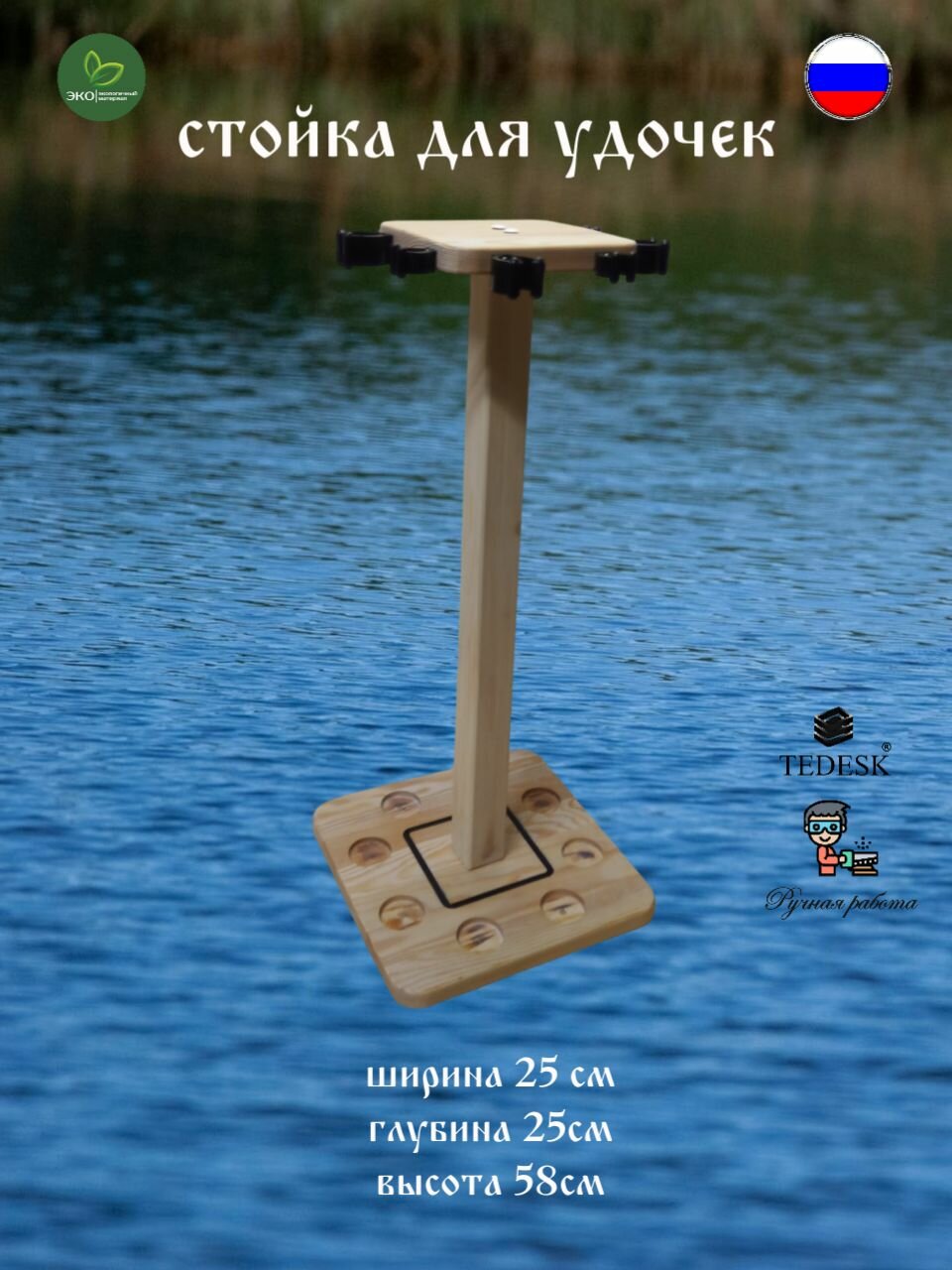 Стойка для удочек TEDESK Fishing 1
