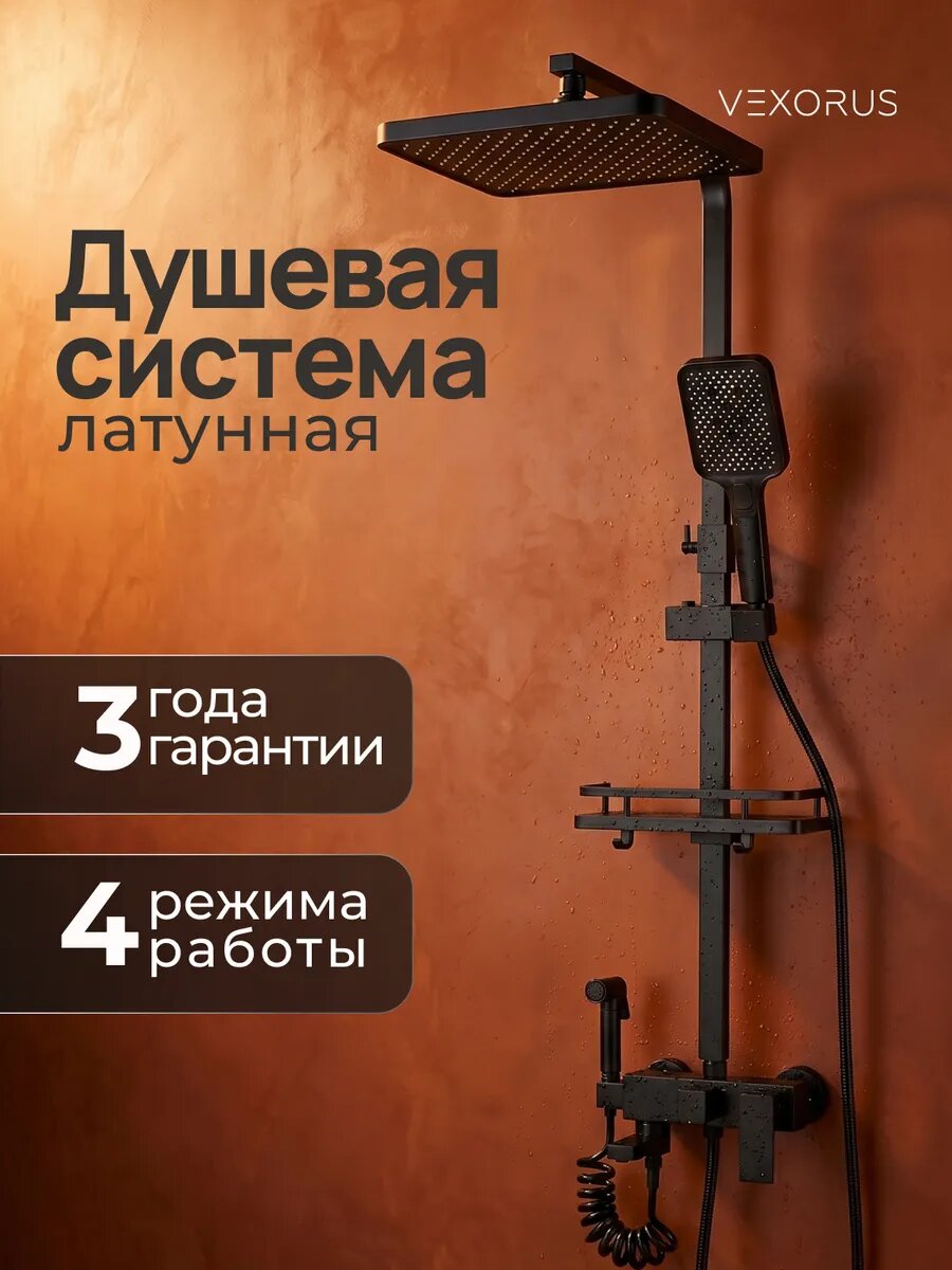 Душевая система VEXORUS, тропический душ и кран, черный матовый