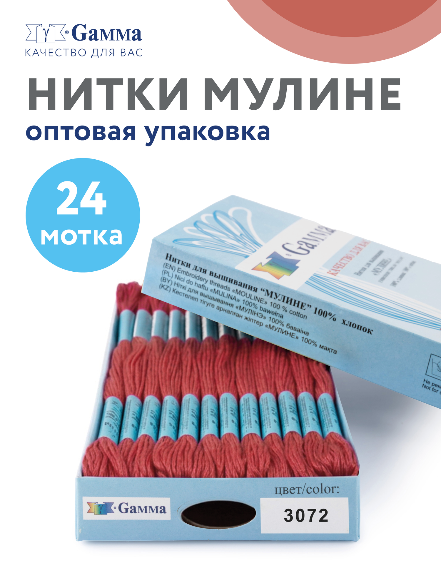 Набор ниток мулине Гамма 24 шт 8 м оптом для вышивания №3072 т. т. розовый