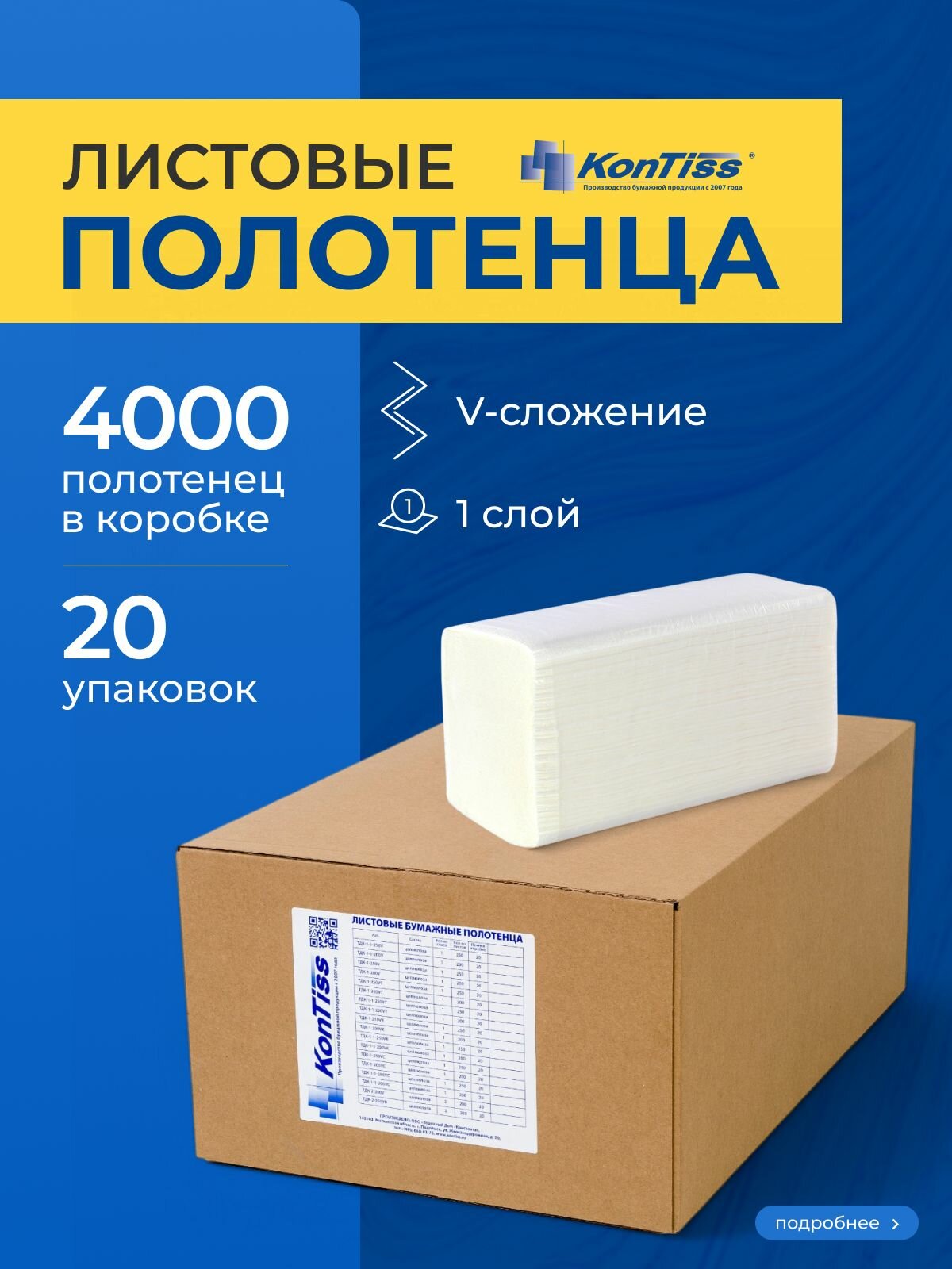 Бумажные полотенца для диспенсера, V сложение, 20шт