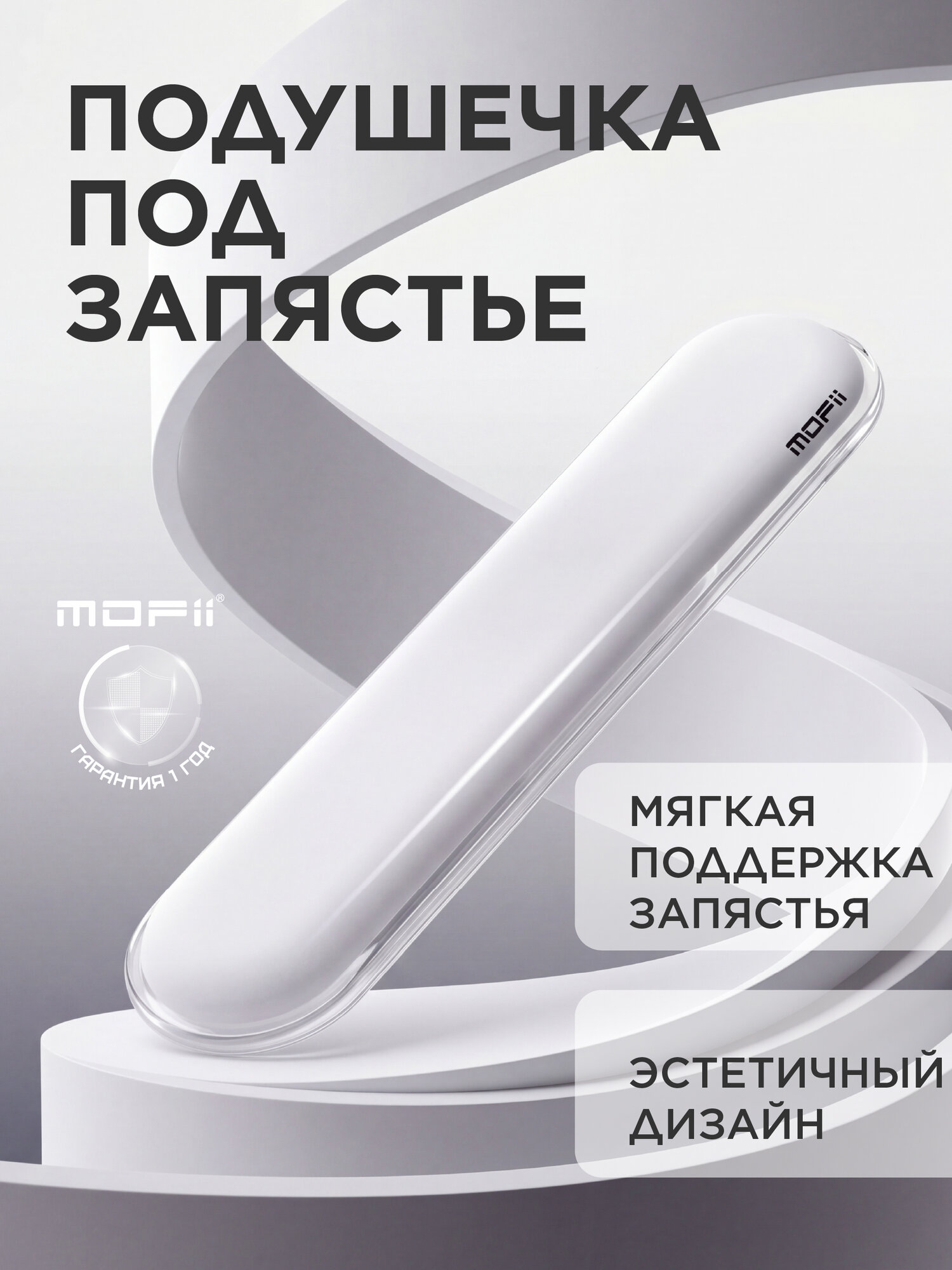 Подставка под запястье для клавиатуры MOFii, Силиконовая, белая M