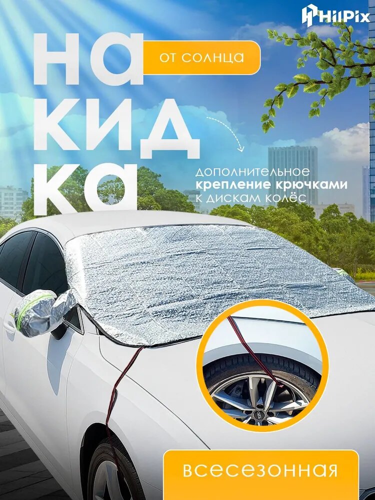 Солнцезащитная шторка на лобовое стекло, зонт солнцезащитный для лобового стекла автомобиля с вырезом для зеркала