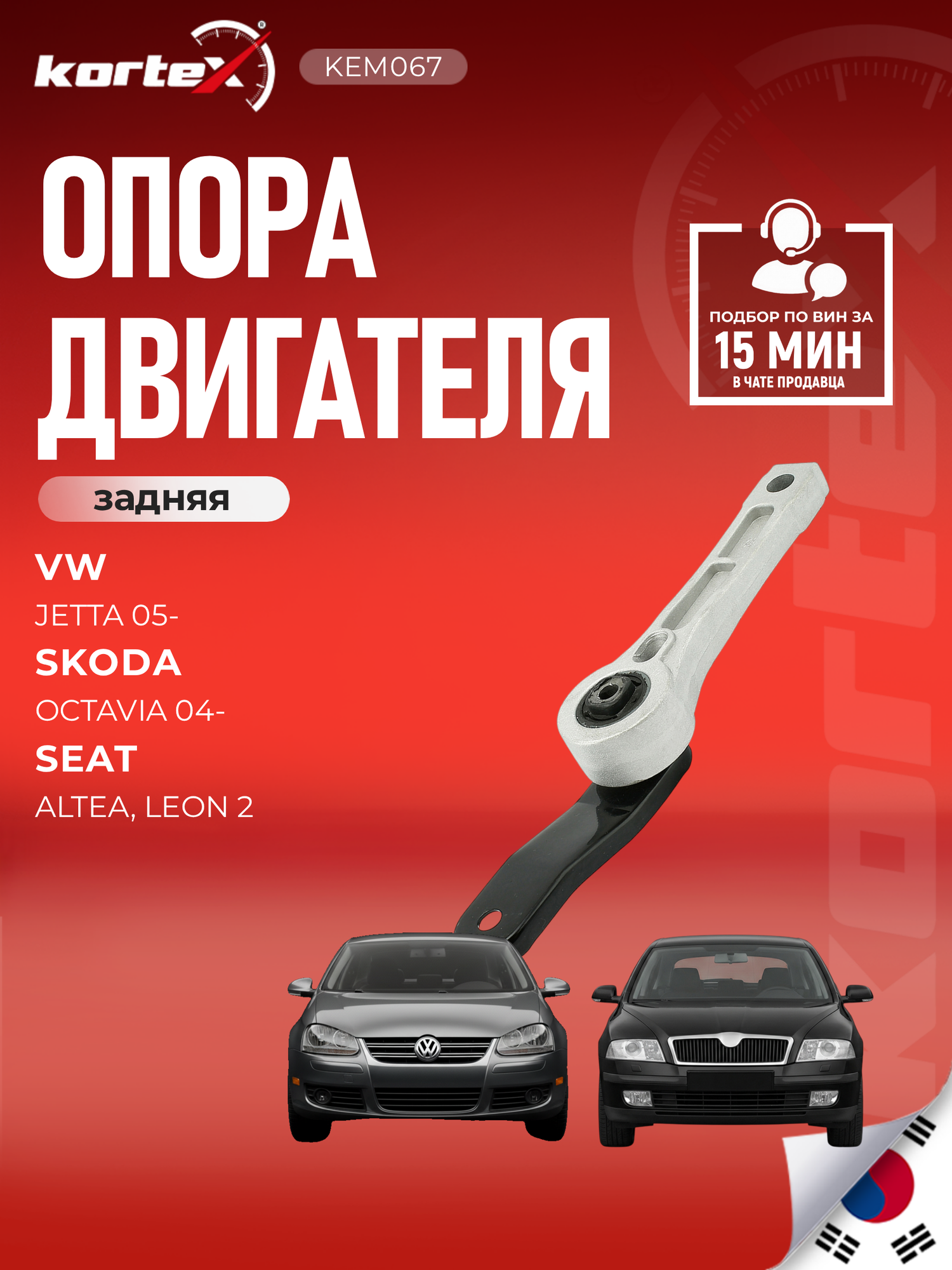Опора двигателя / КПП (задняя) Audi A3 (Ауди А3), Skoda Octavia (Шкода Октавия), Volkswagen Caddy (Фольксваген Кадди), Golf (Гольф), Jetta (Джетта), Touran (Туран) 3576201, 1K0199855BA