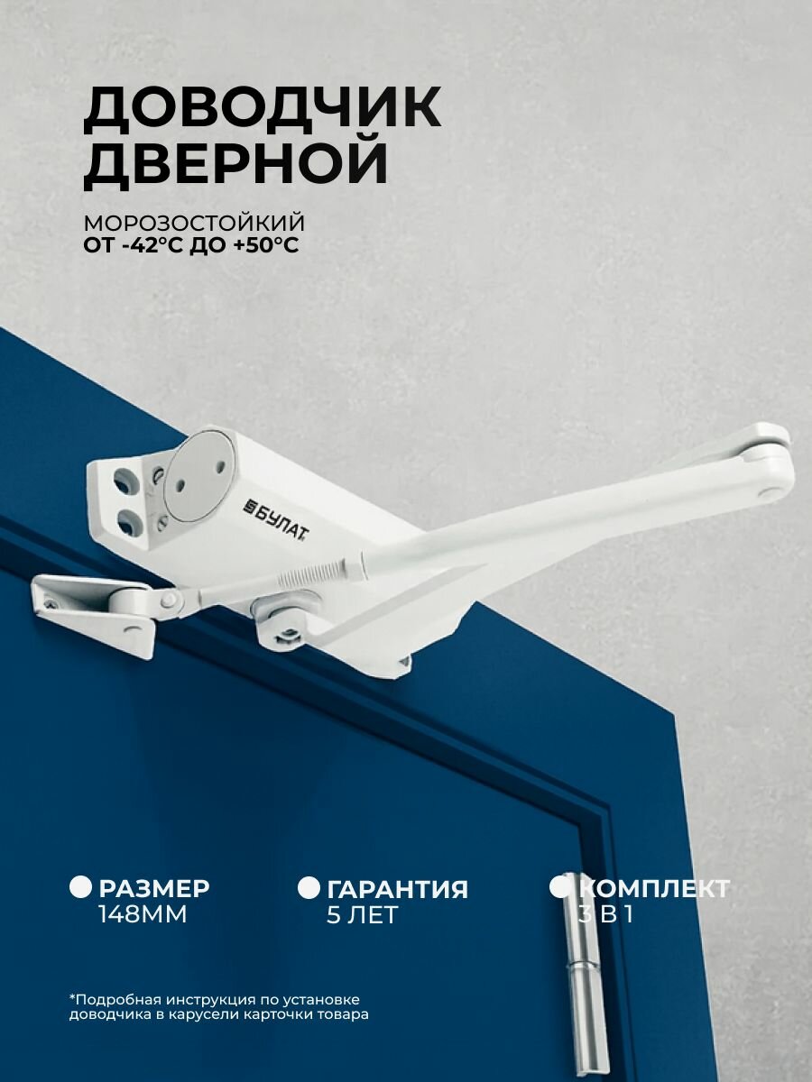 Доводчик на дверь входную