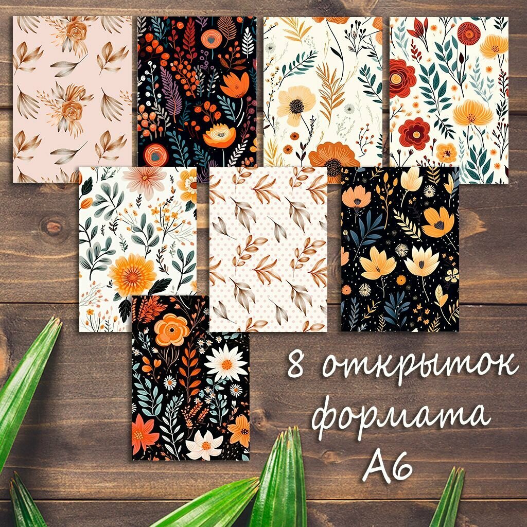 Большой набор открыток Цветы бохо, 8 штук