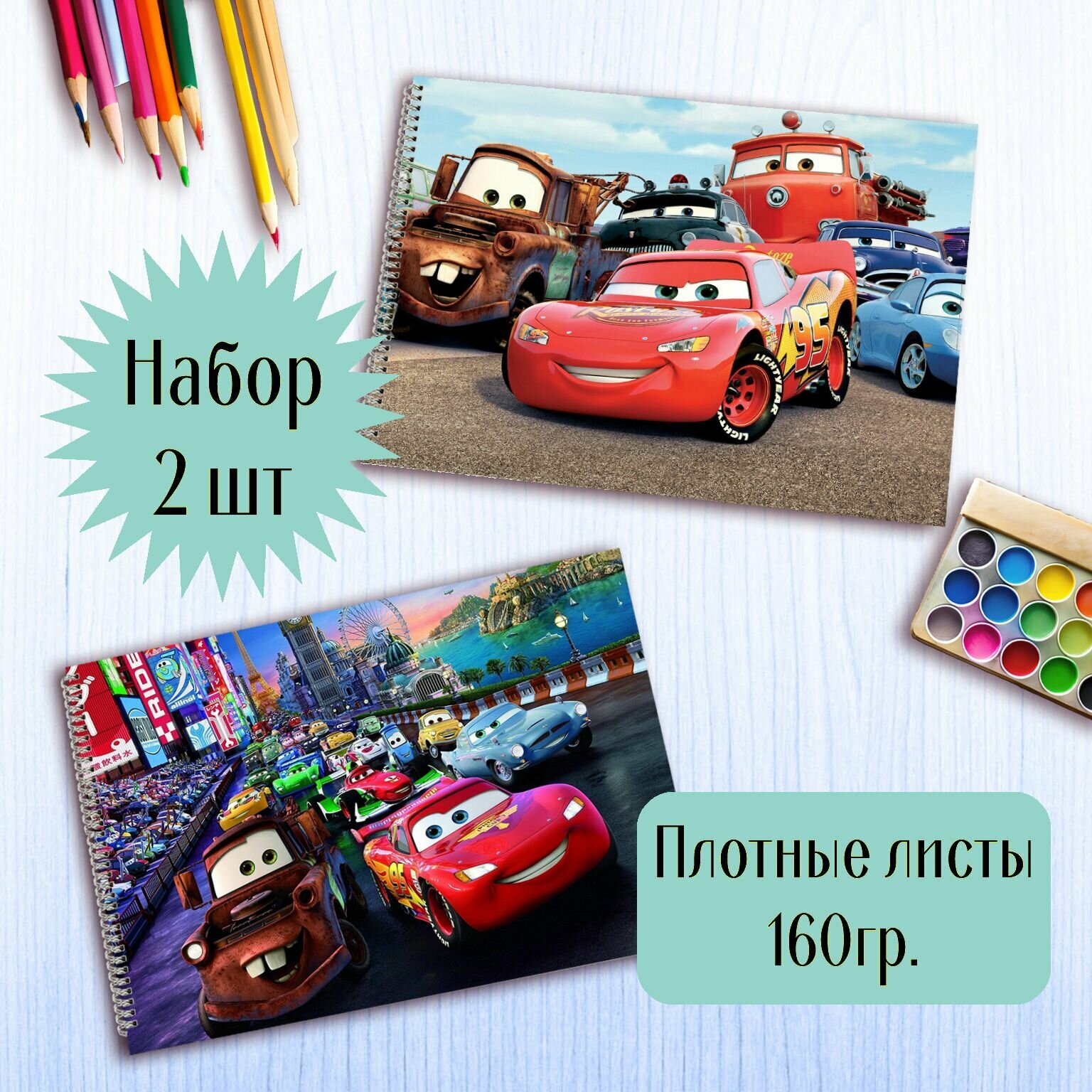 Альбомы для рисования Тачки