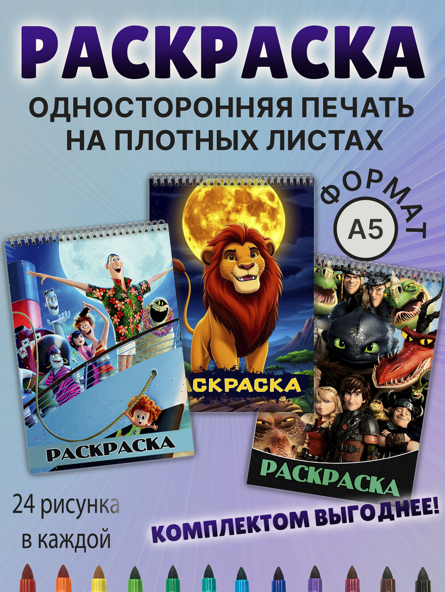Раскраска для девочек для мальчиков мультфильмы