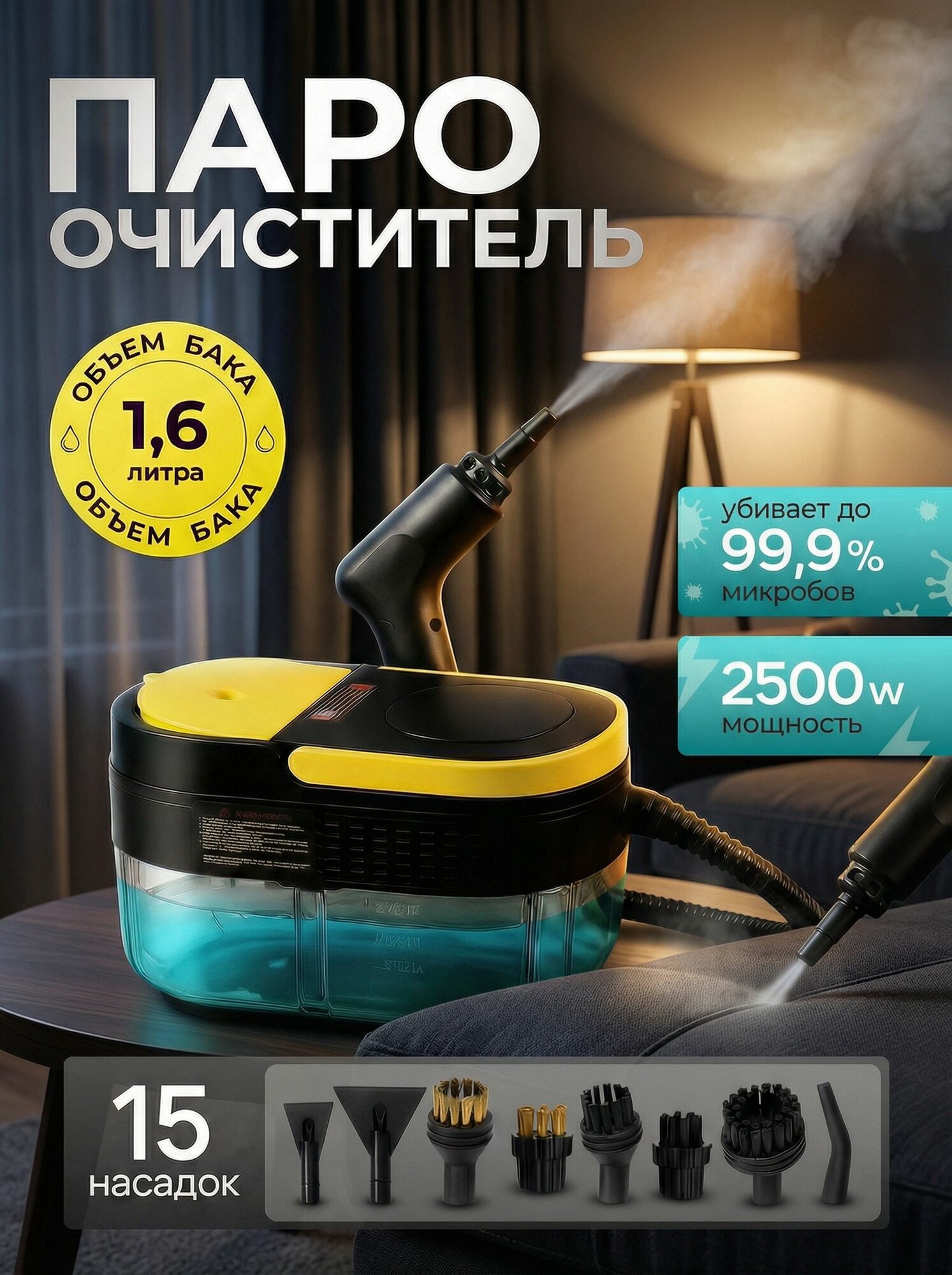 Пароочиститель для уборки дома мощный 15 насадок