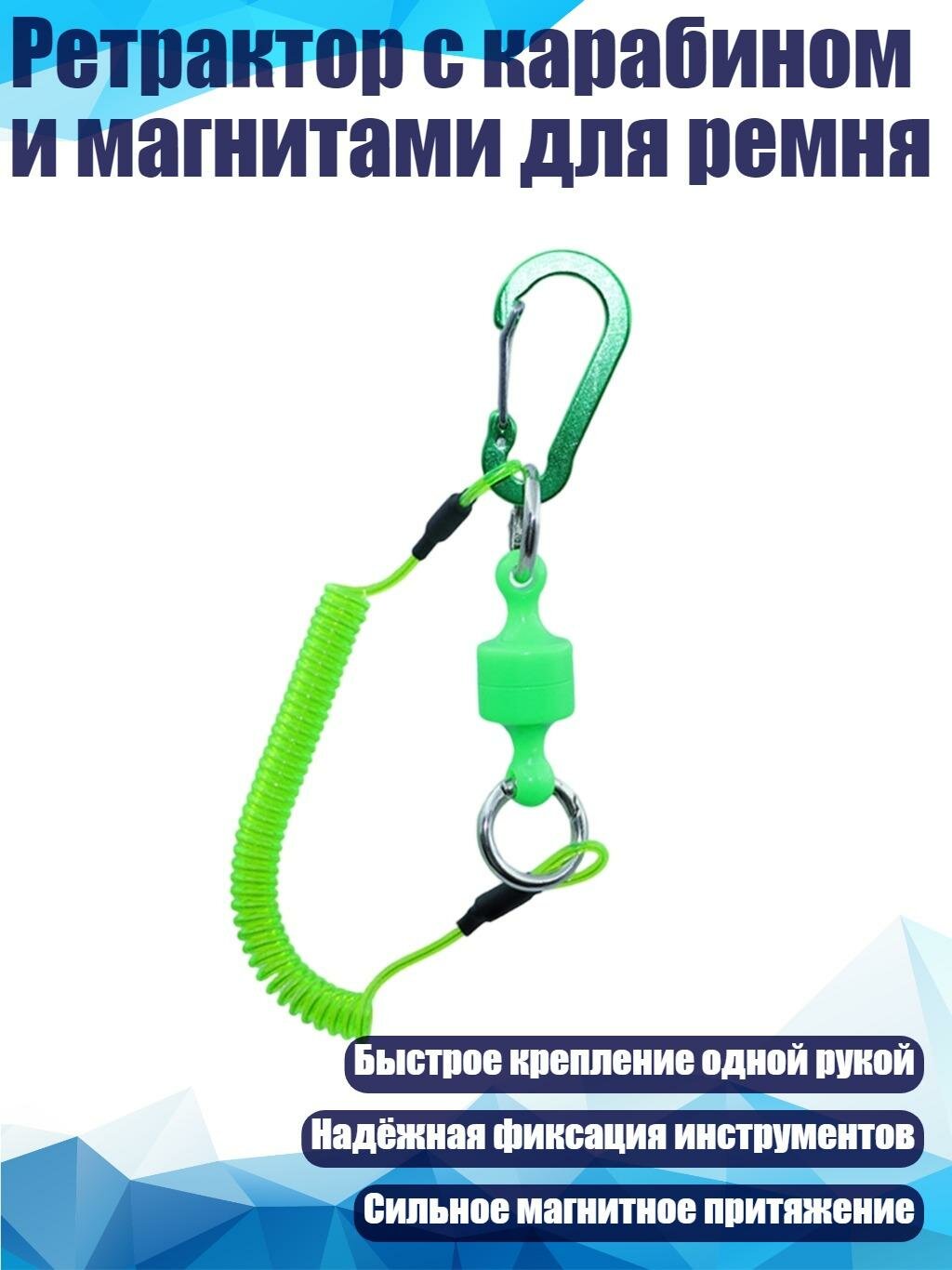Ретрактор с карабином и магнитами для ремня, Зеленый