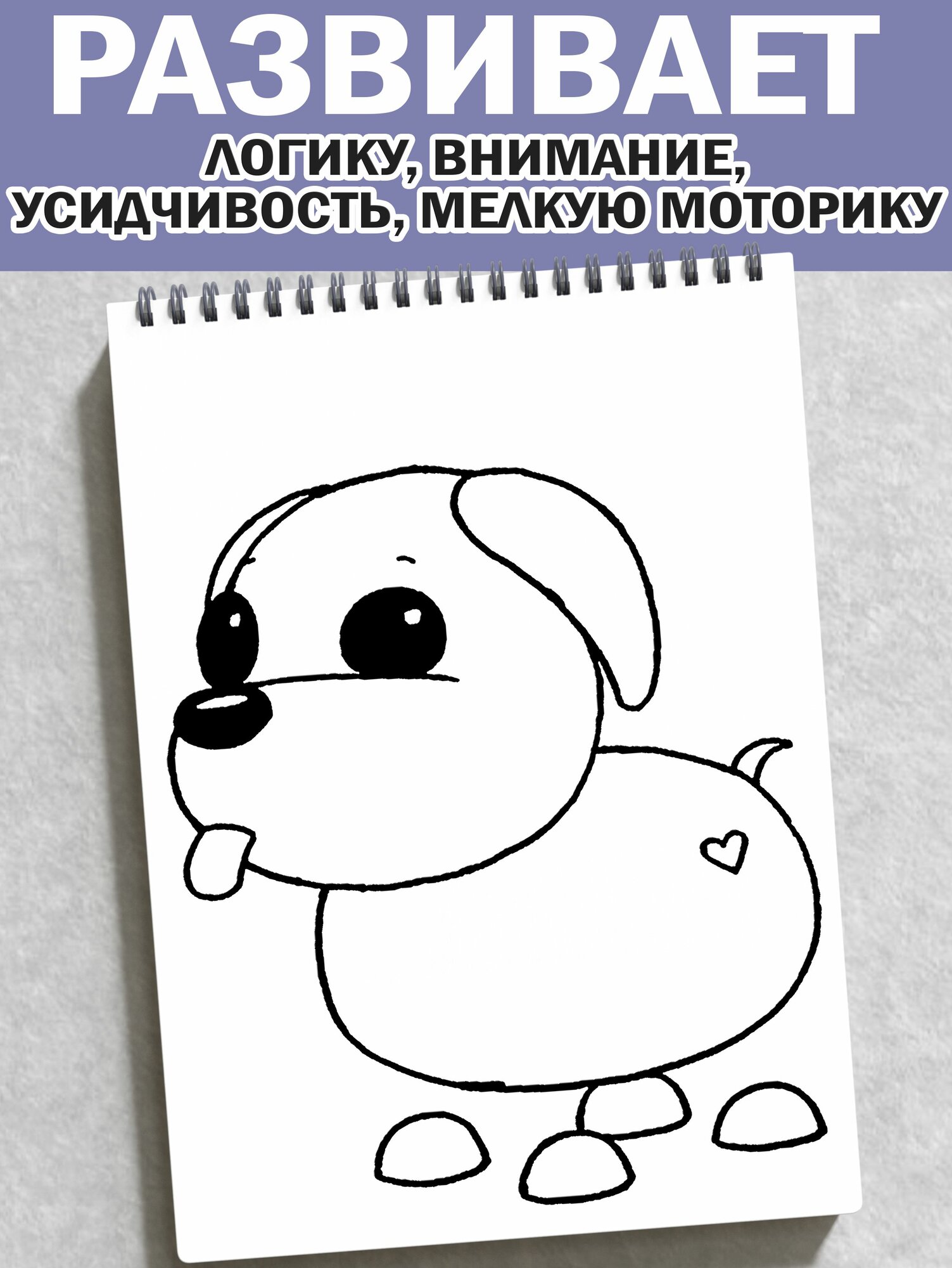 Раскраска Адопт Ми Adopt Me — фото 1