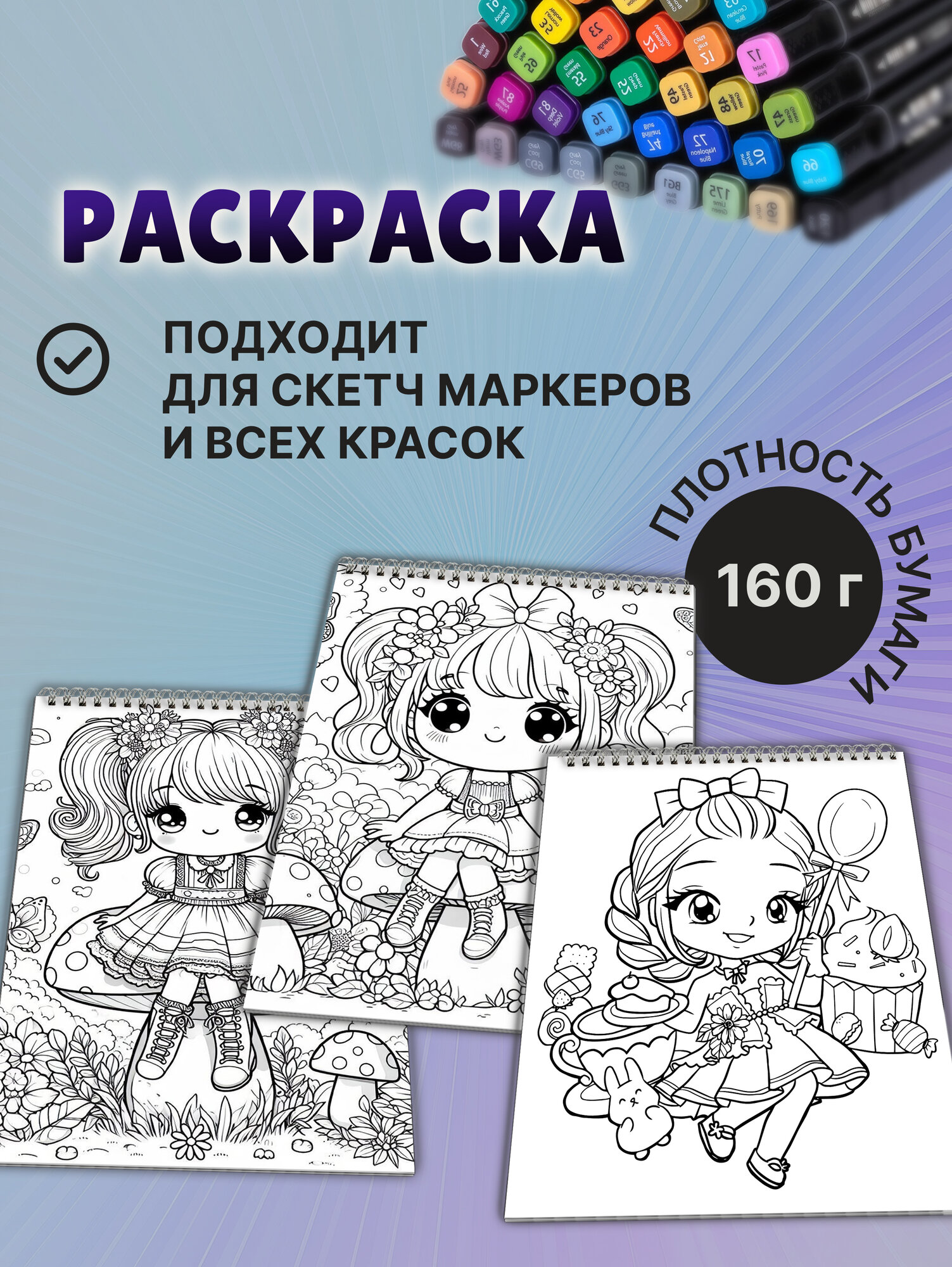 Раскраска Девочки кавай — фото 1