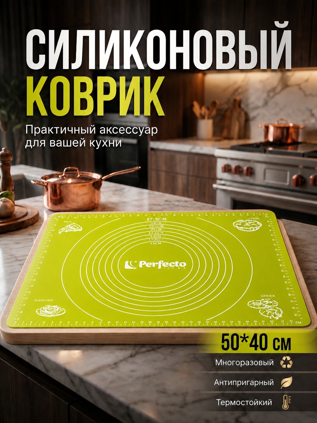 Коврик для теста с мерными делениями зеленый, размер 50х40 см, PERFECTO LINEA