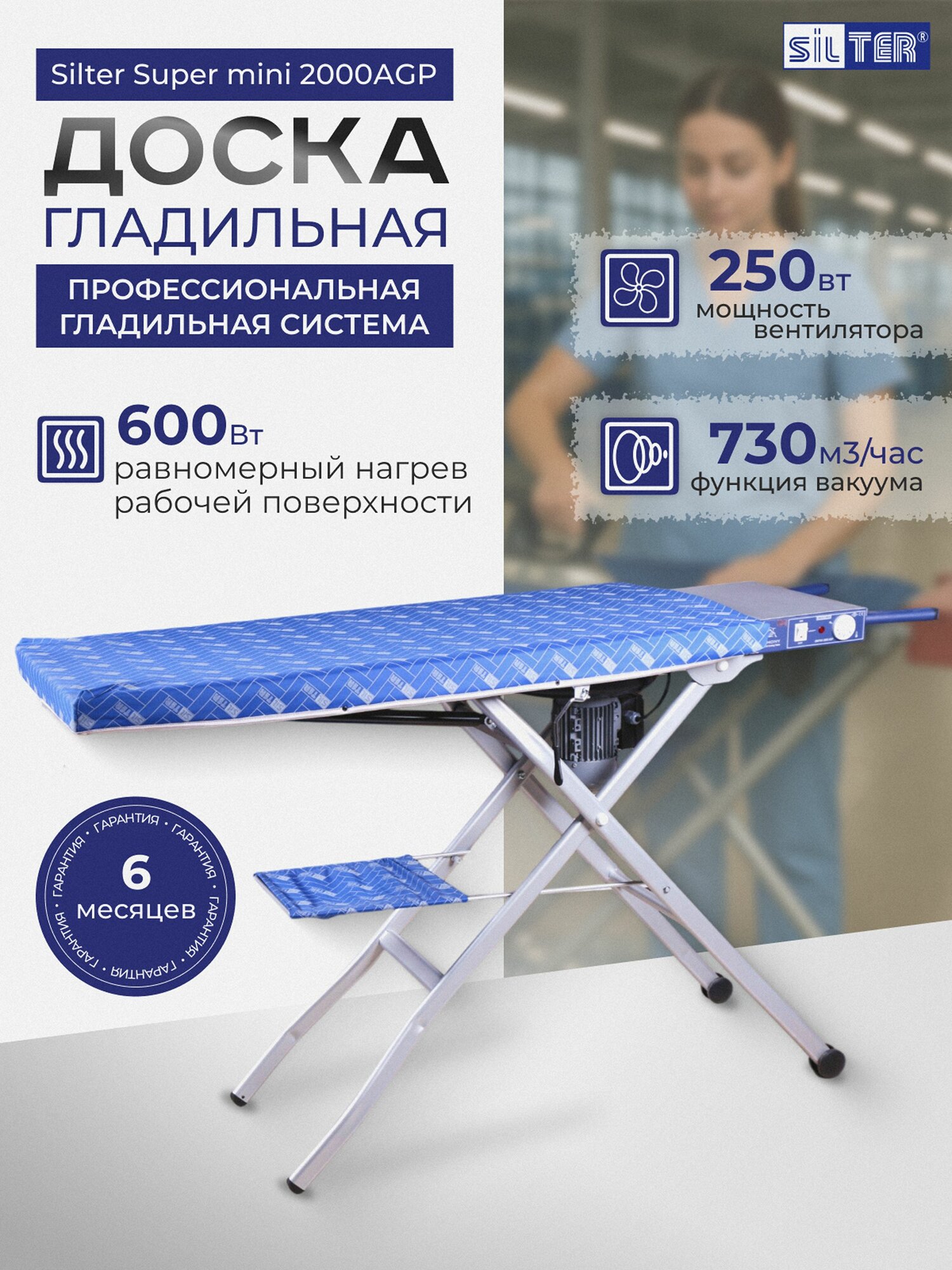Гладильная прямоугольная доска Silter Super mini 2000АGP 1200*500 с новым вентилятором