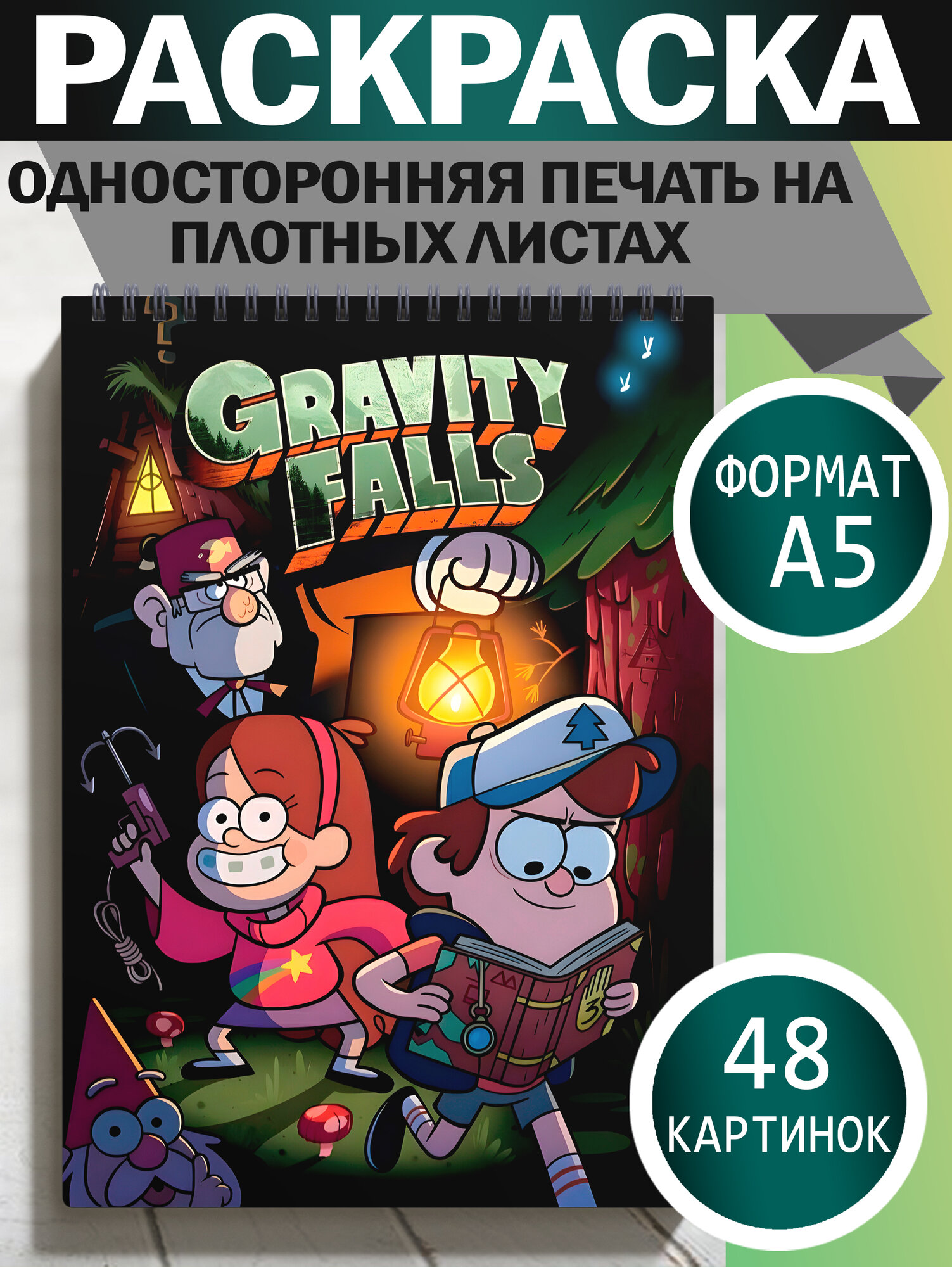 Раскраска Гравити Фолз