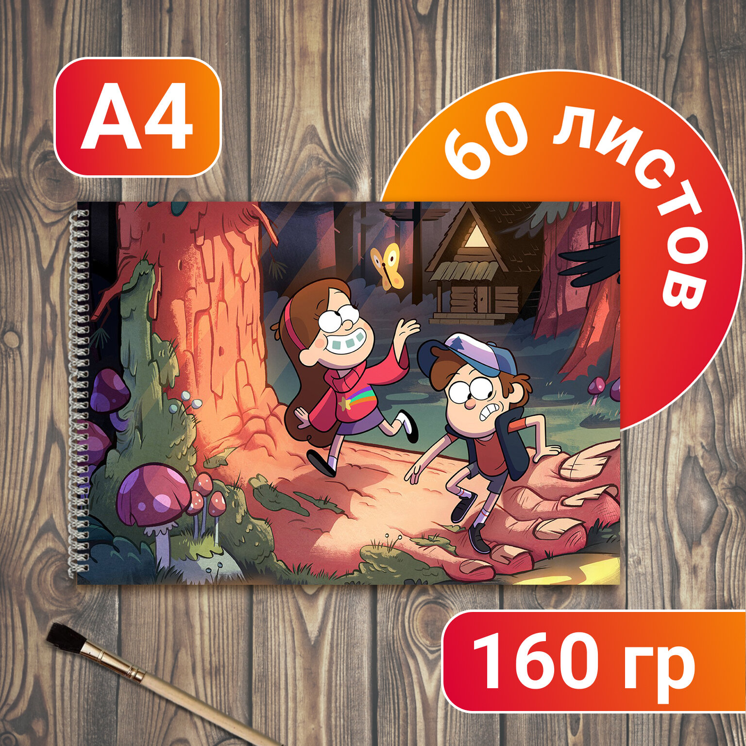 Альбом для рисования Гравити Фолз Gravity Falls