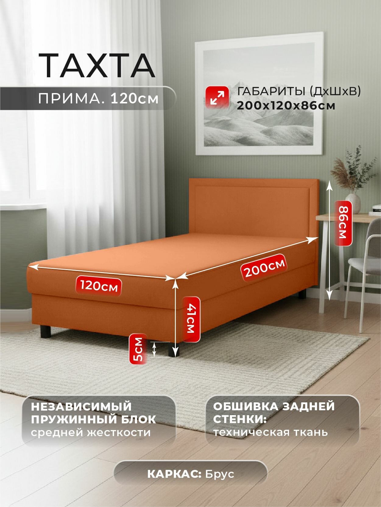 Тахта Прима фокус- мебельная фабрика 120х200х86 см терракотовый