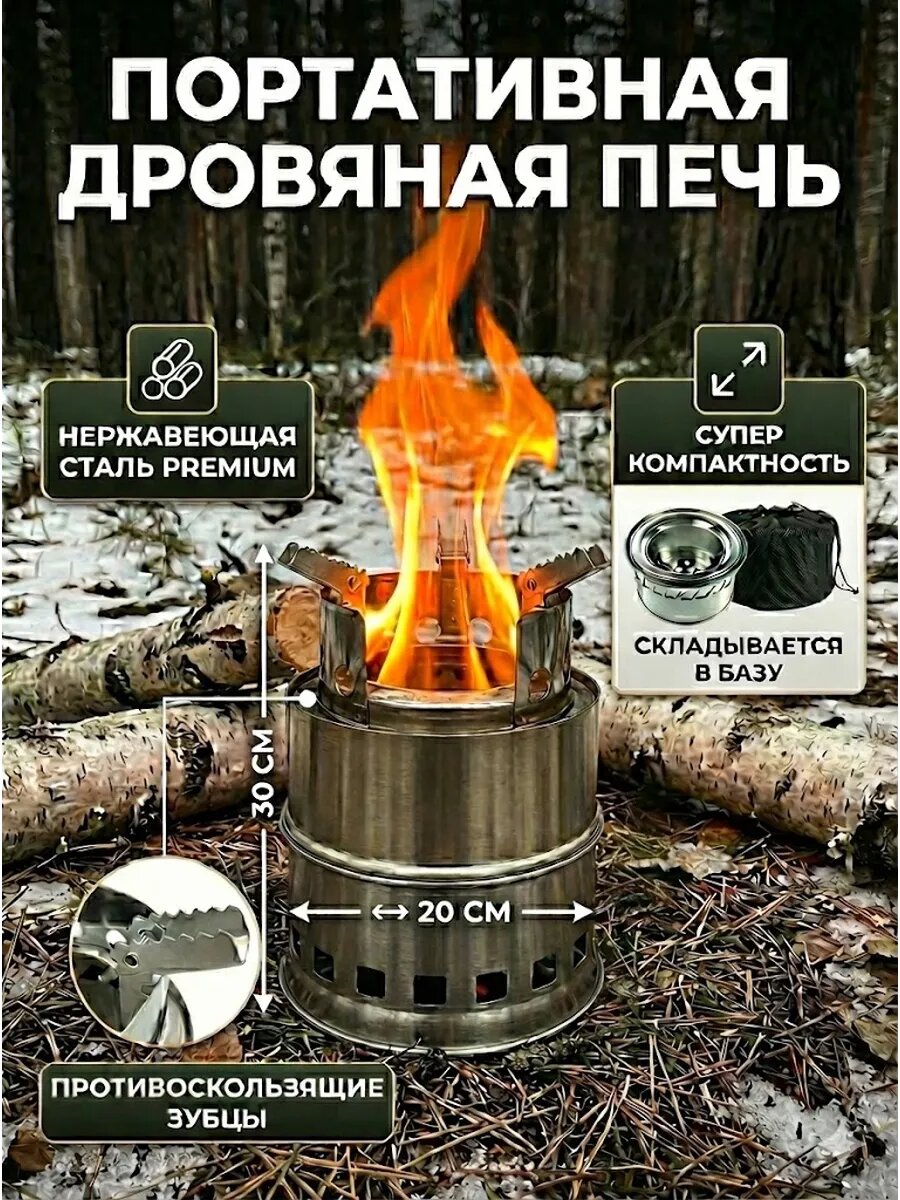 Складная портативная дровяная печь для улицы 30CM X 20CM