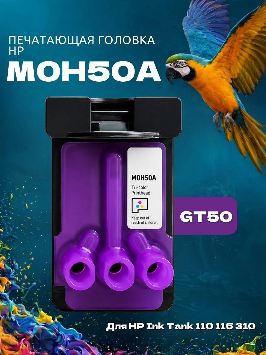 Печатающая головка HP M0H50A (GT50 / GT52 / 6ZA18AE) для Ink Tank 415 315 410 115 419 319, DeskJet GT 5820/5810