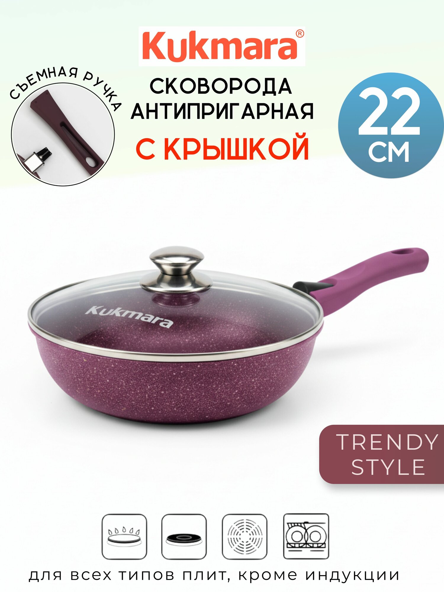 Сковорода Kukmara Trendy Style Mystery с крышкой, со съемной ручкой 22 см
