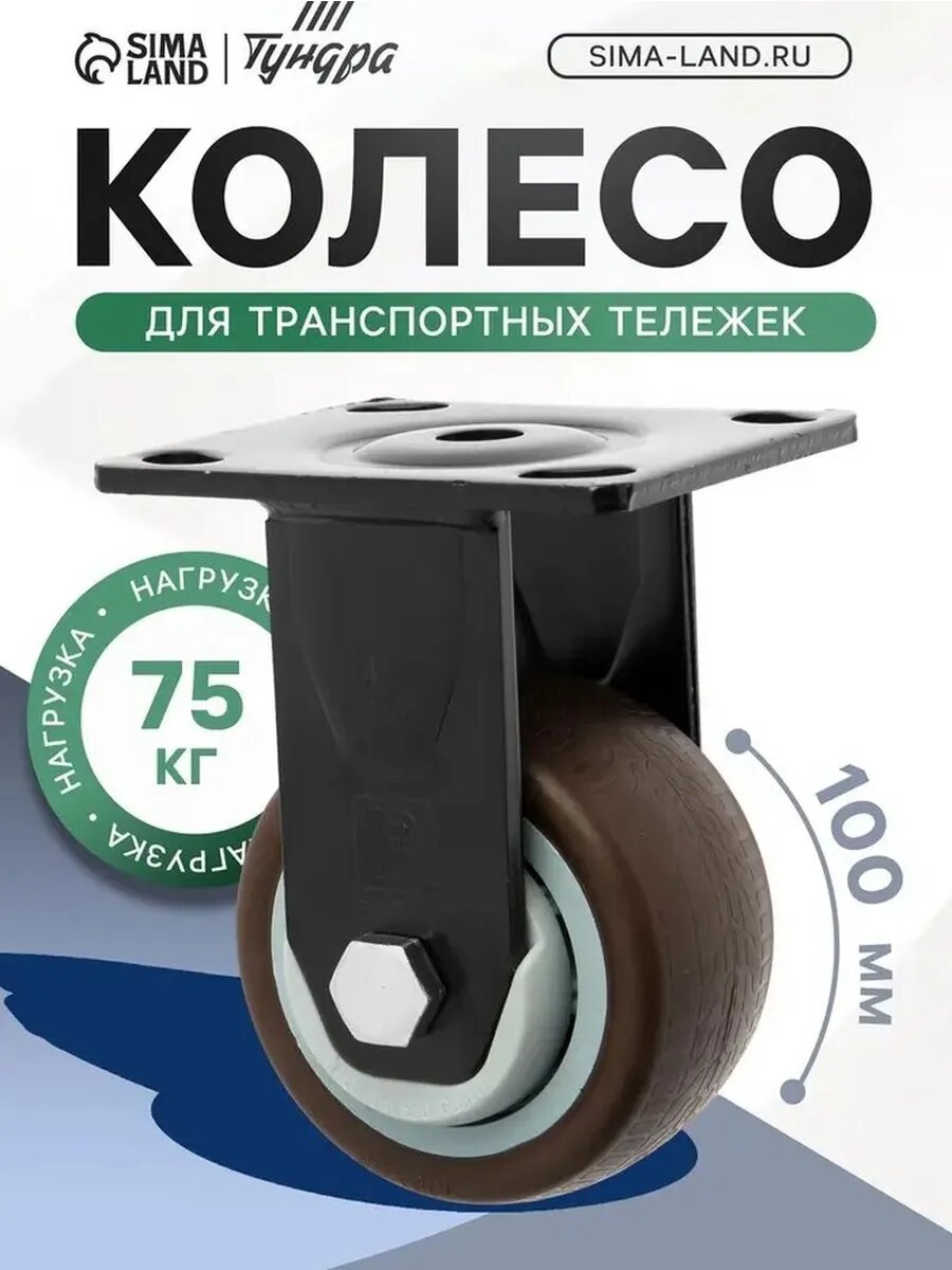 Колесо для тележек 100 мм с TPR, коричневое