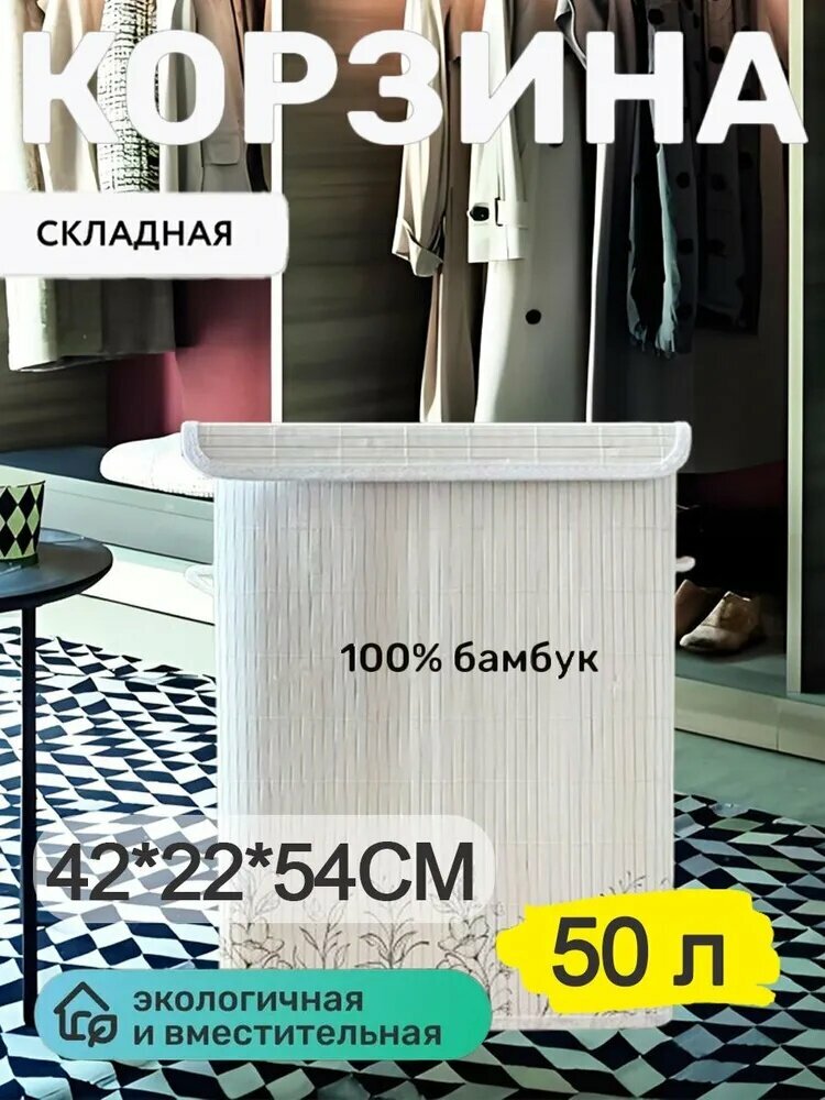 Корзина для белья, 50 л, 1 шт, удобное изделие для дома и повседневного использования, практичный помощник в быту