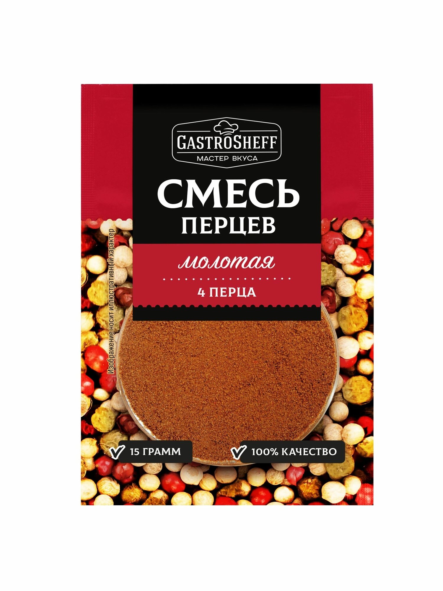 Приправа смесь перцев ТМ "GastroSheff " 15 г, набор 3 пакета