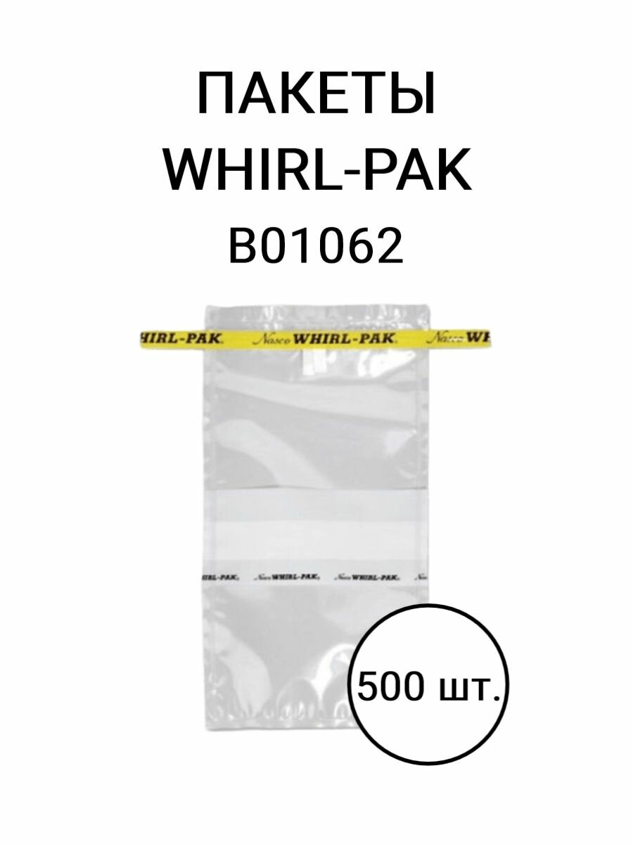 Пакет Whirl-Pak с полем для маркировки 500 шт B01062