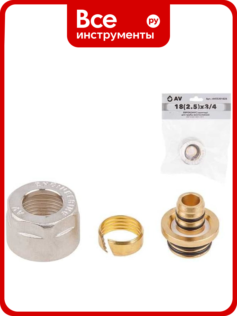 Евроконус (адаптер) AV Engineering 18(2.5)х3/4", для трубы многослойной HEAVY AVE5301825