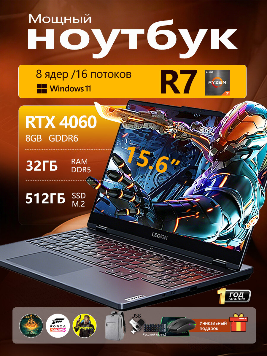 Ноутбук Lenovo Legion R7000 ARP8 AMD Ryzen 7 7735H/32Gb/512Gb/RTX4060/15.6' 144Hz/Win 11