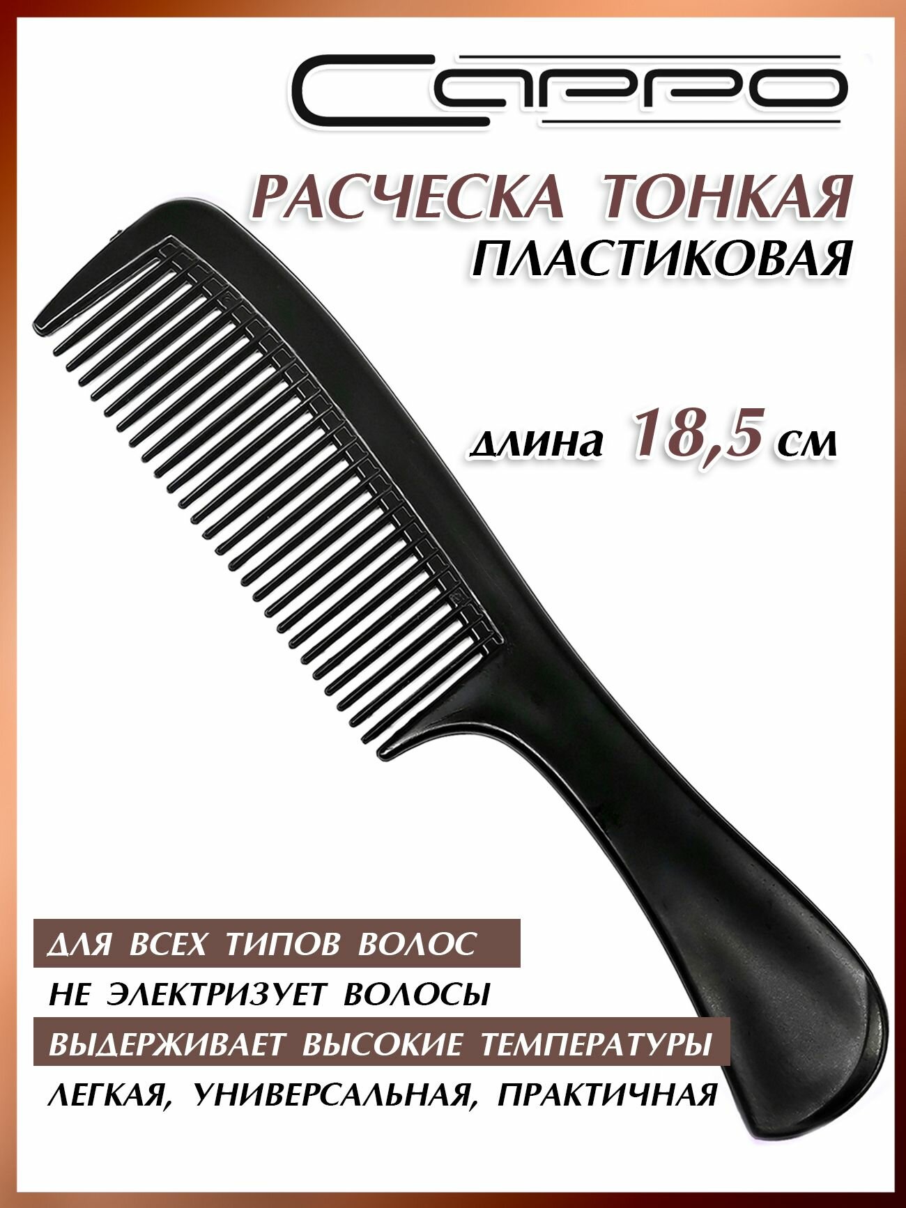 Расческа гребень для волос