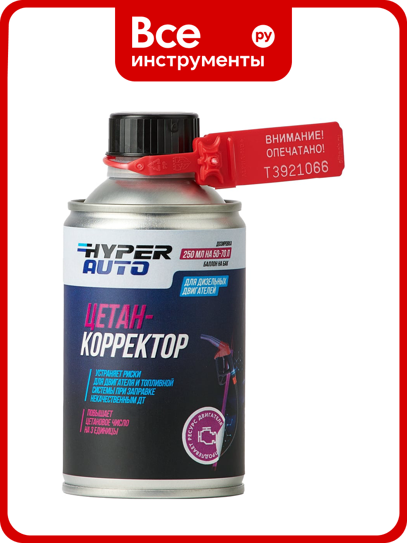 Цетан-Корректор HYPER FUEL баллон мет. 250мл HADCC-250ML