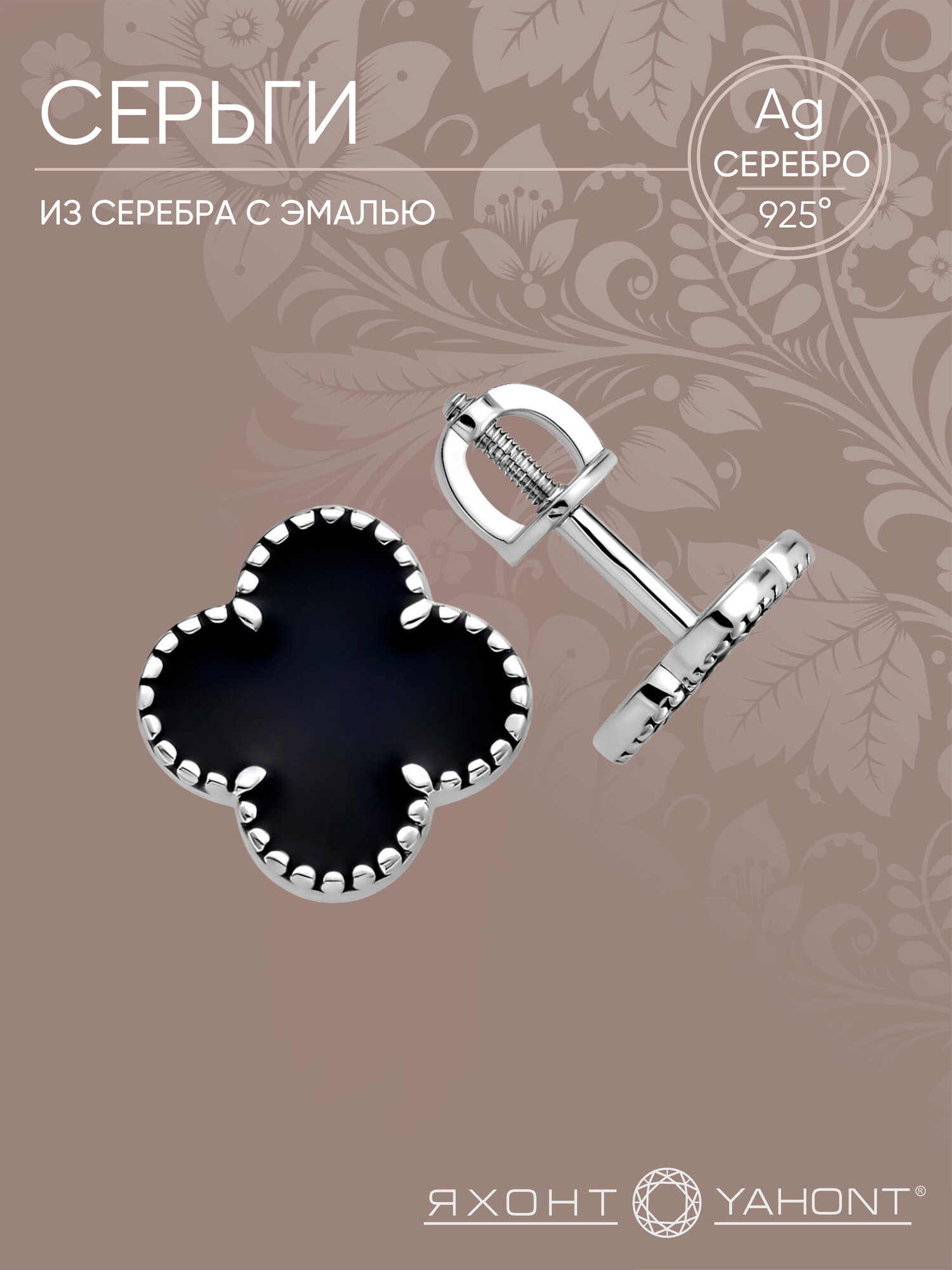 Серьги пусеты Яхонт, серебро, 925 проба, родирование, эмаль