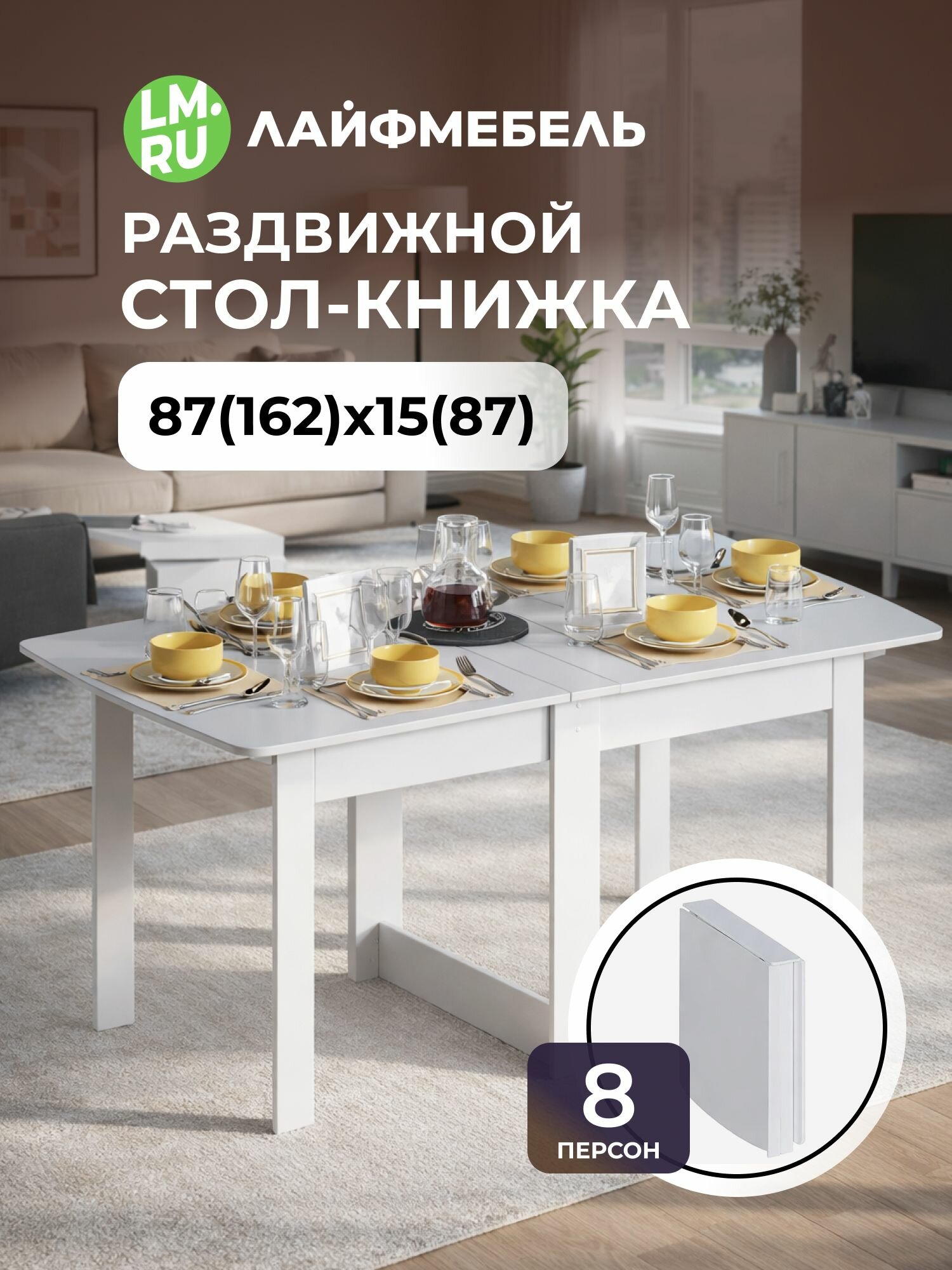 Лайфмебель Стол кухонный книжка СтК4 белый