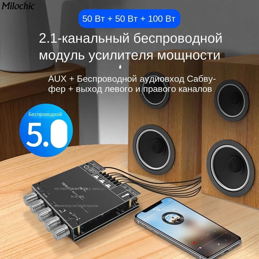 Модуль цифрового усилителя мощности Bluetooth, 2,1 канала, защита безопасности, управление высоким и низким уровнем звука, 50 Вт + 50 Вт + 100 Вт