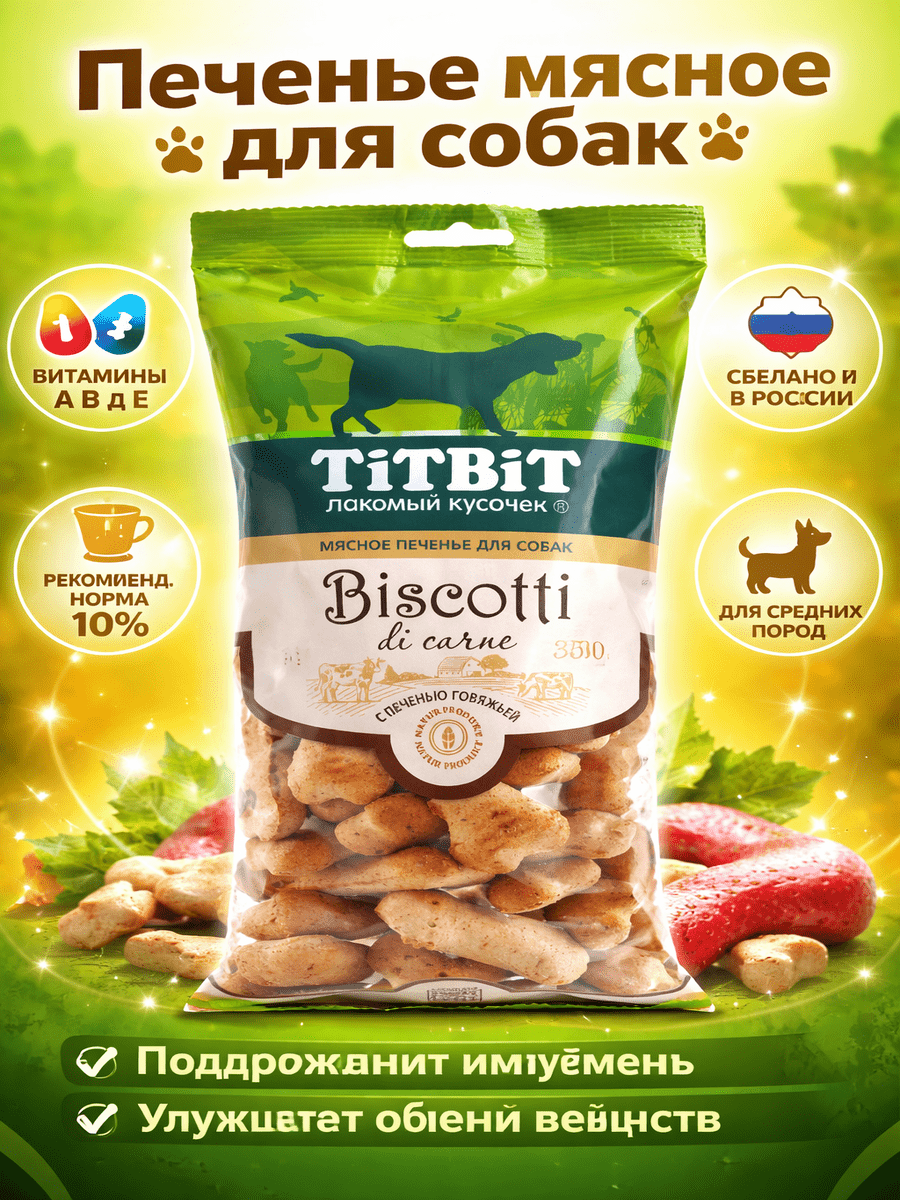 Печенье Titbit мясное для собак с говяжьей печенью, 350г