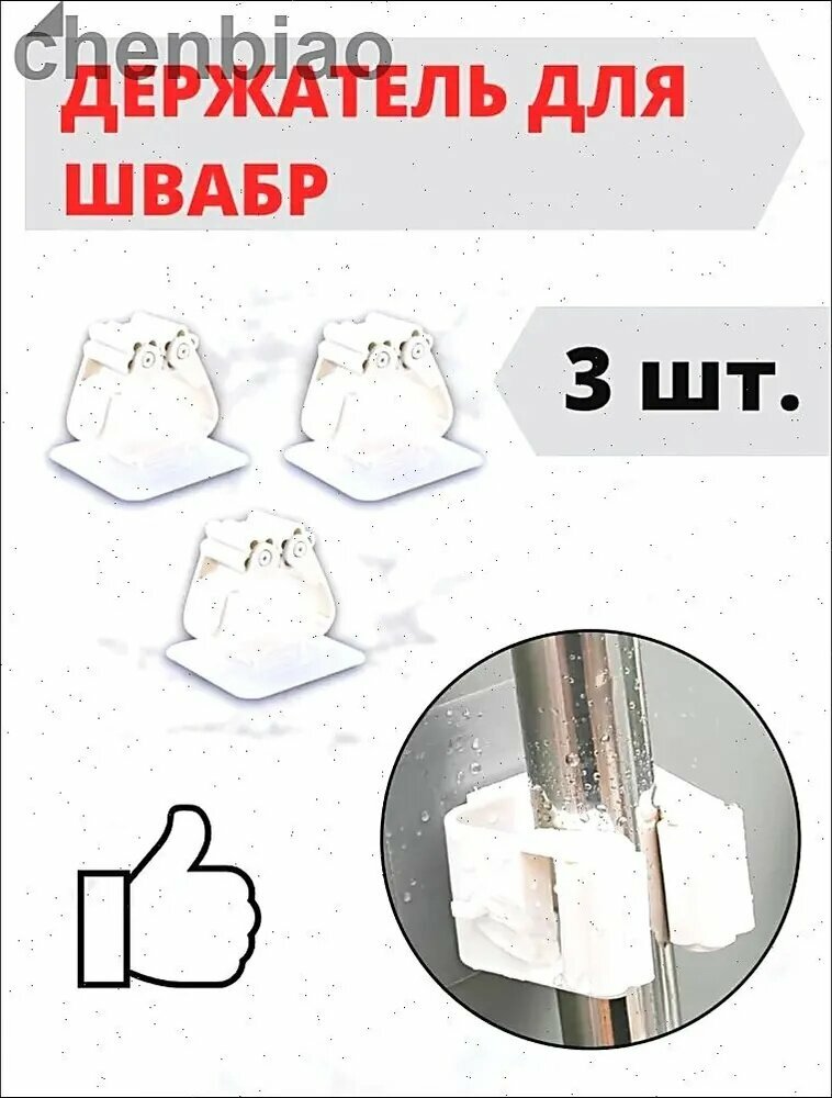 Держатель для швабры настенный белый, набор из 3 шт