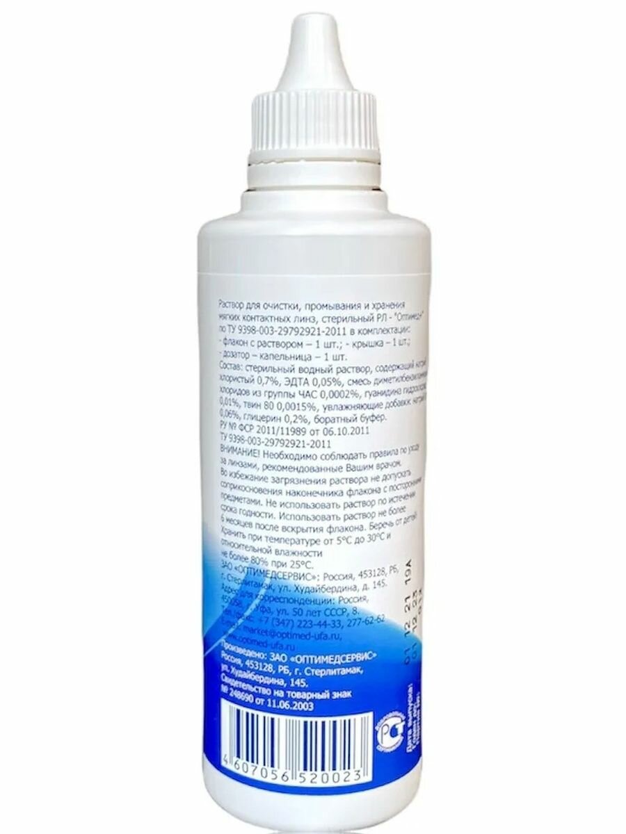 Раствор Optimed plus 125мл — фото 1