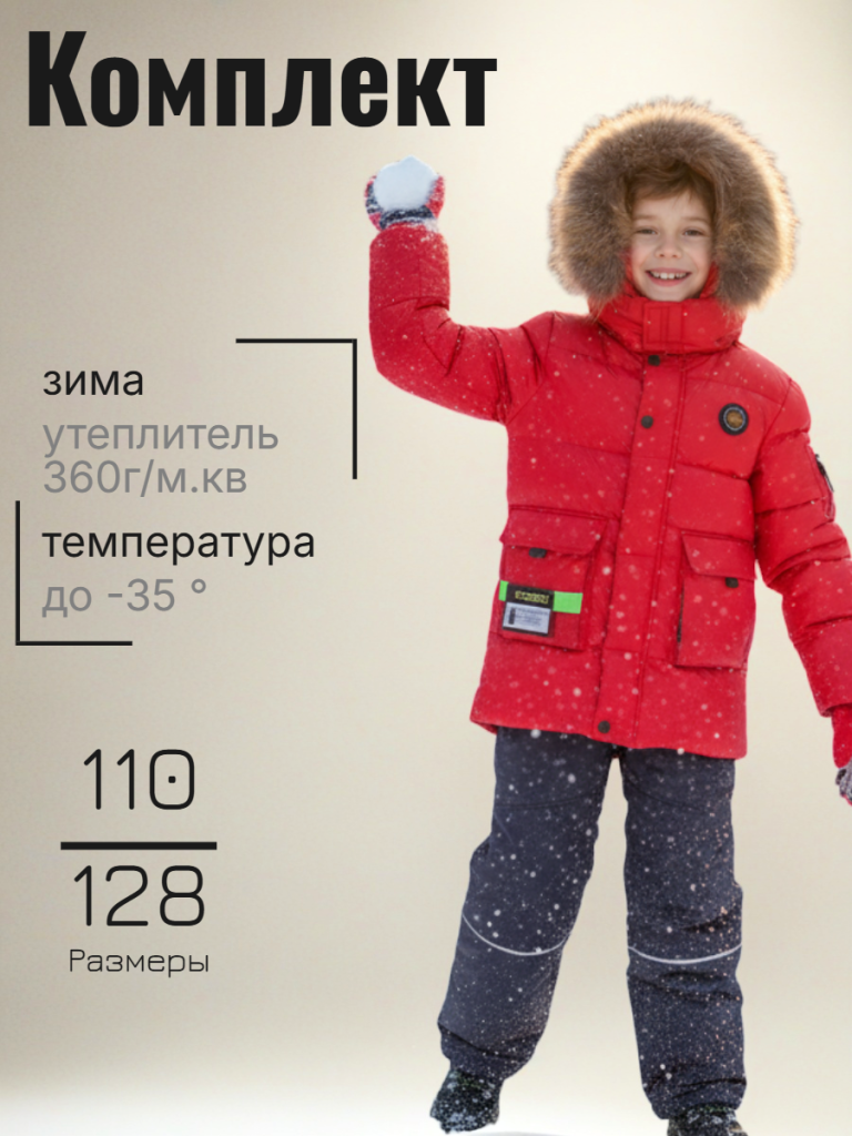Комплект верхней одежды