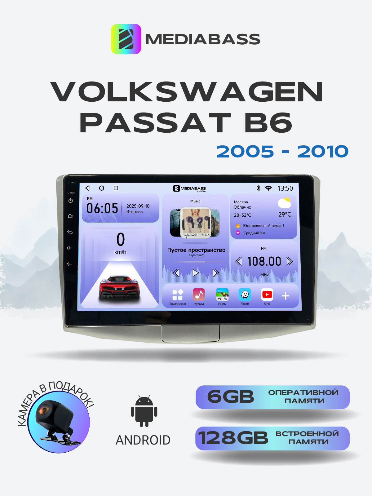 Магнитола для Volkswagen Passat B6 2005-2010. Андроид магнитола, 6/128ГБ. Пассат Б6