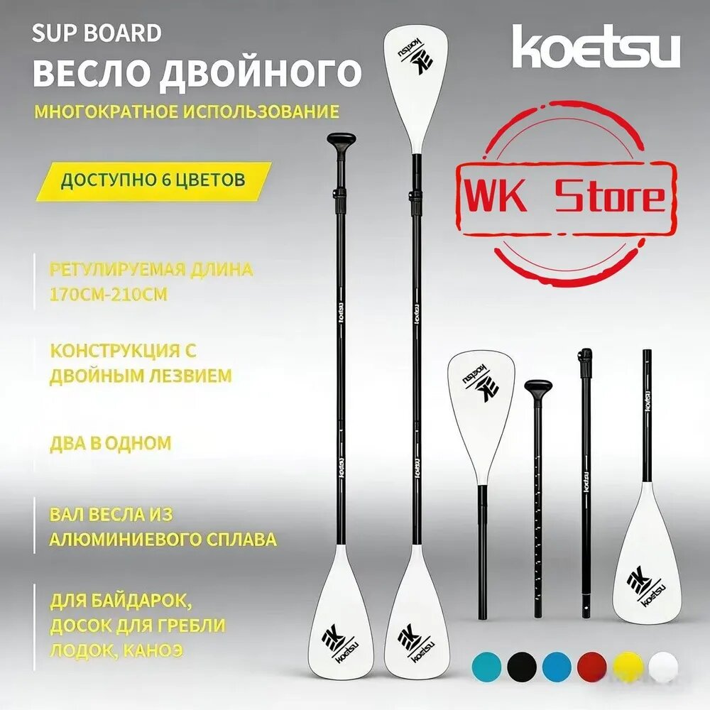 Весло для SUP-доски