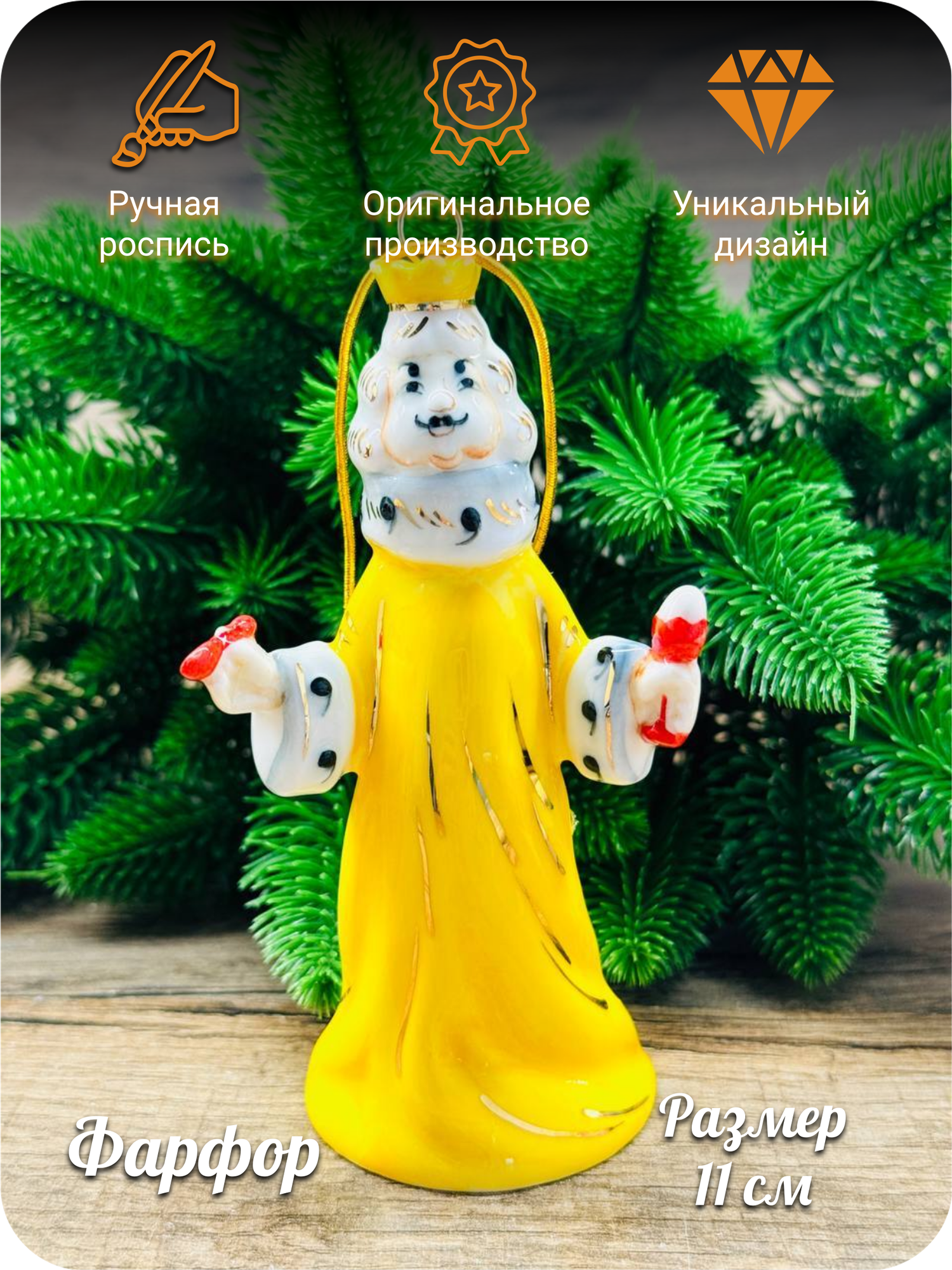 Елочная игрушка Король из сказки "Бременские музыканты", Лефортовский фарфор, ручная роспись