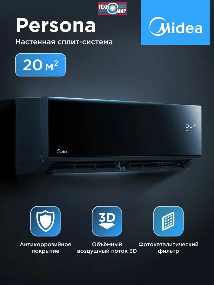 Сплит-система кондиционер Midea Persona MSAG4-07HRN8 для помещений до 20 кв. м.