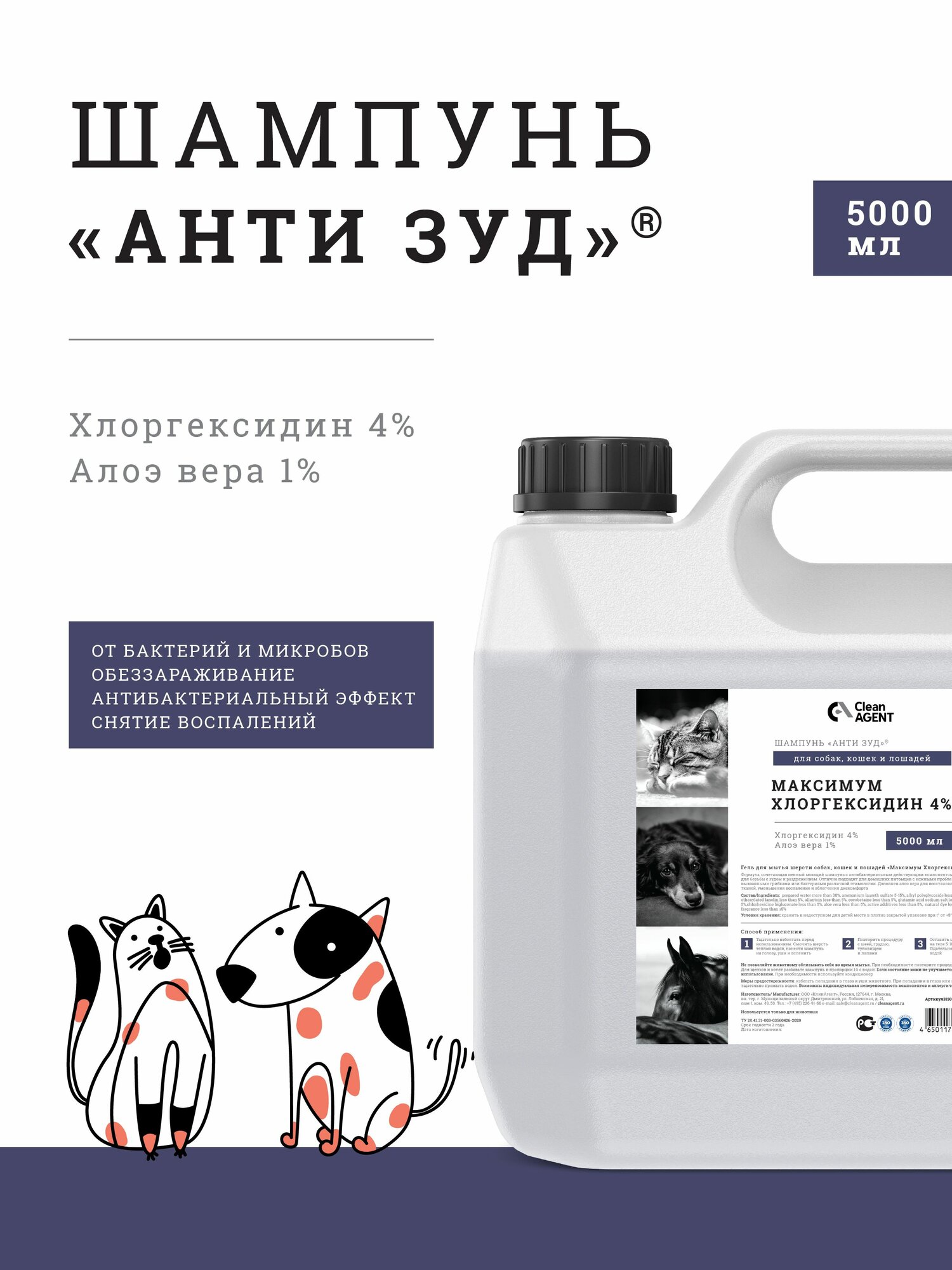 Анти ЗУД Шампунь для собак Максимум Хлоргексидин 4%, антибактериальный, от зуда, 5000 мл.