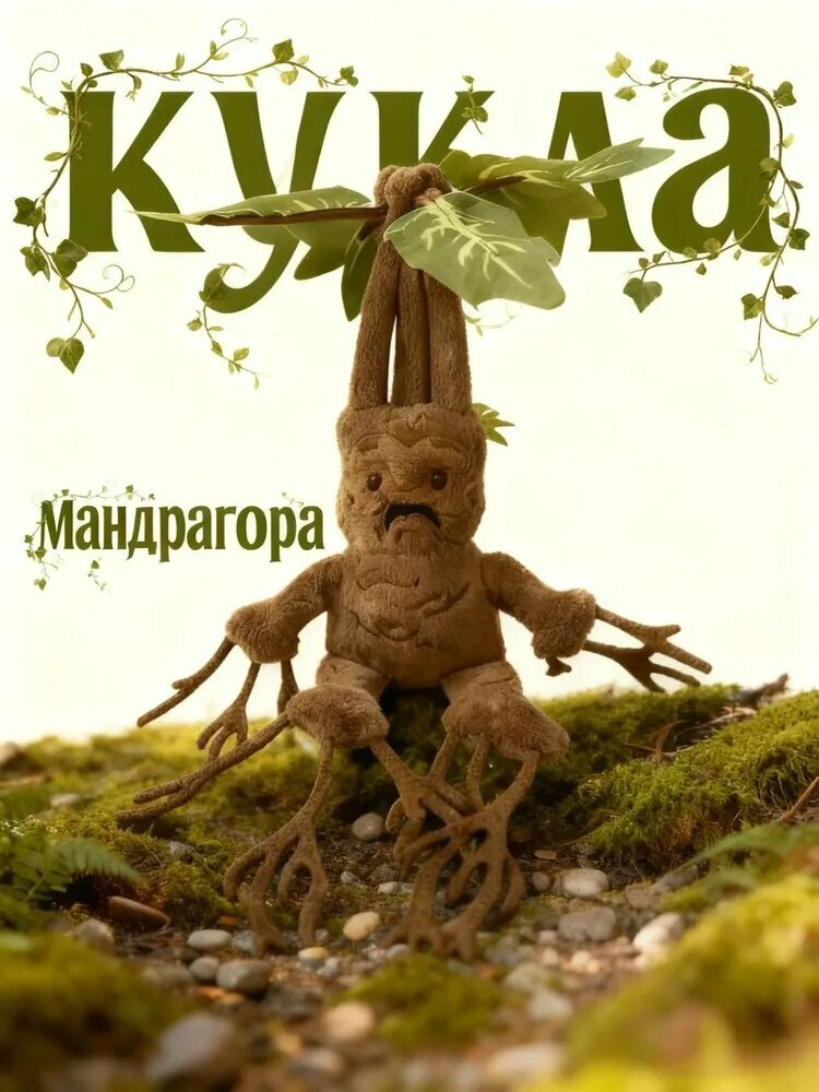 35см Мандрагора Плюшевая игрушка волшебные романы и фильмы периферийные куклы