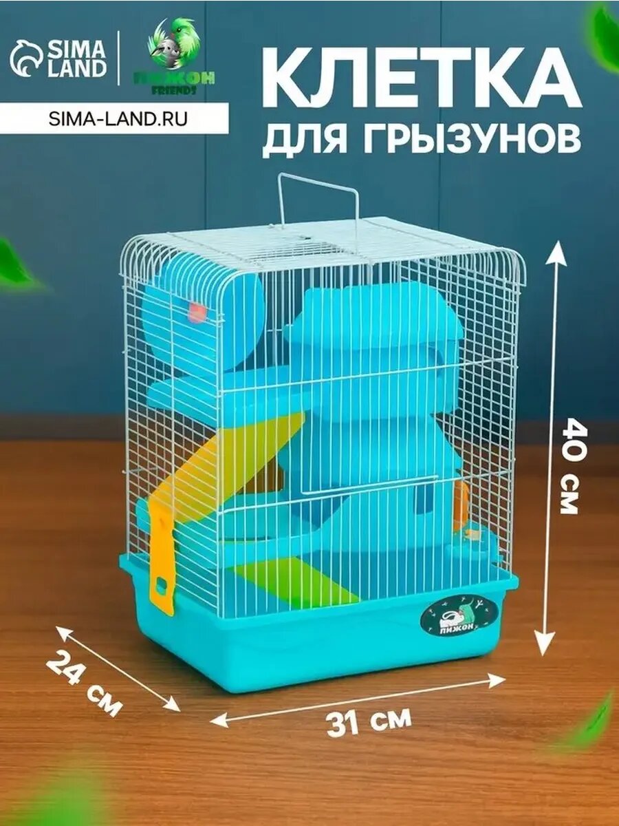 Яркая двухэтажная клетка для мелких питомцев