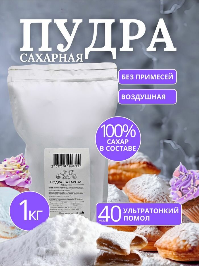 Сахарная пудра 1 кг