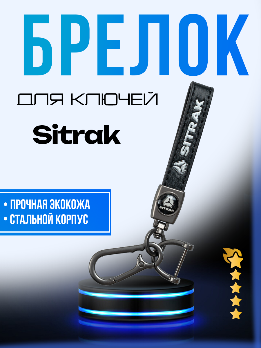 Брелок